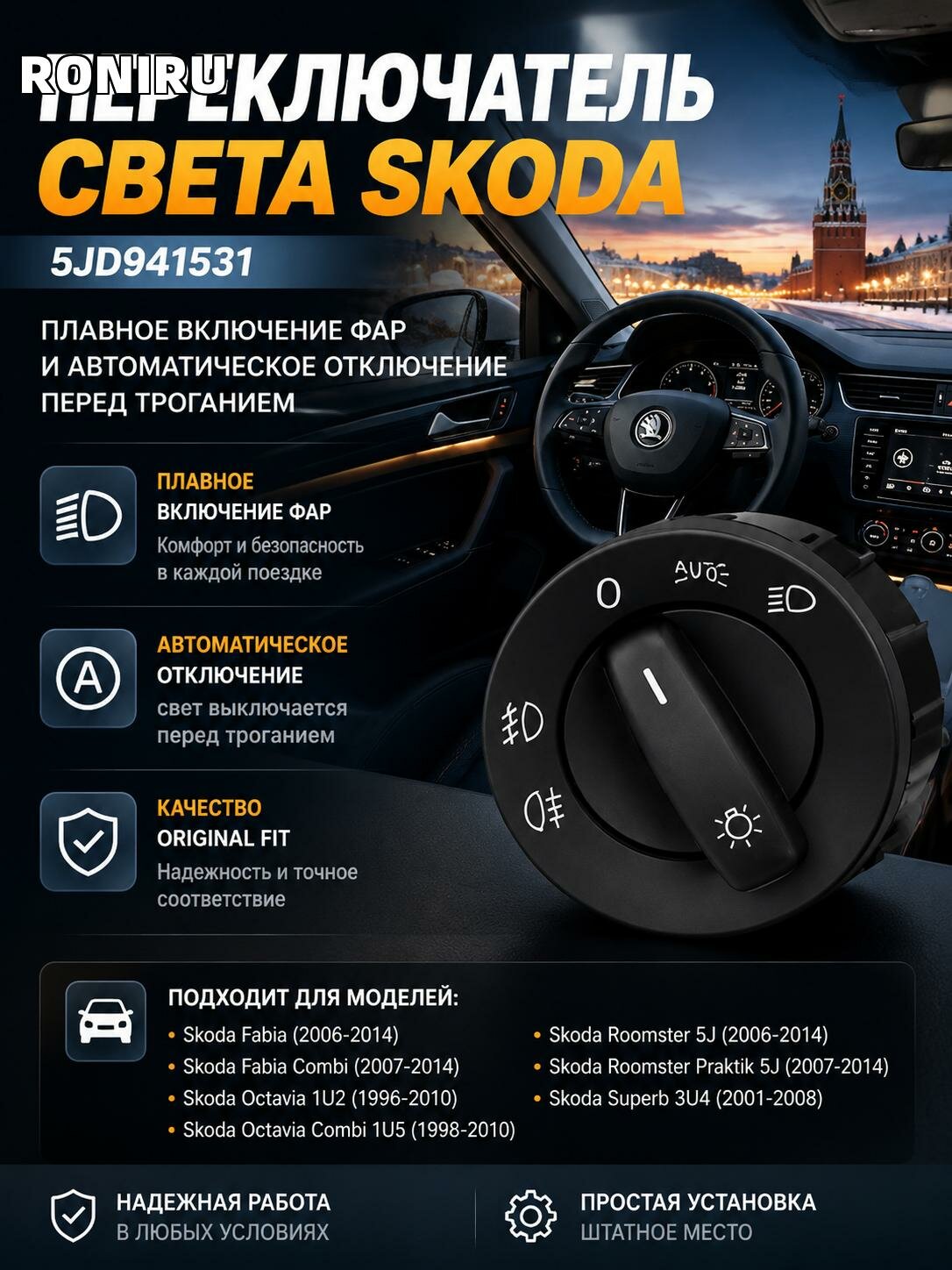 Переключатель света Skoda, 5JD941531 для Fabia Octavia Roomster Superb и Combi, плавное включение фар и автоматическое отключение перед троганием