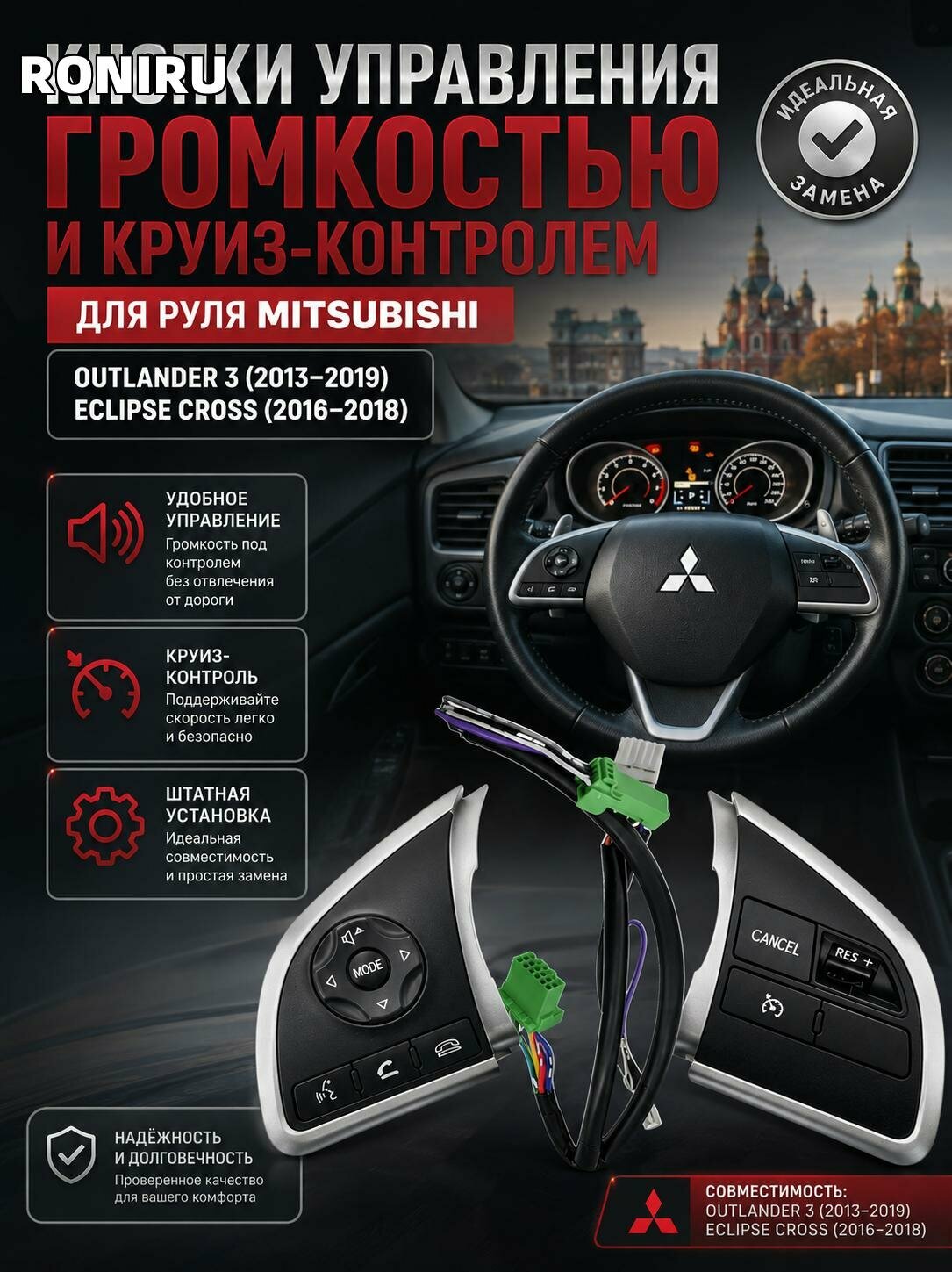 Кнопки управления громкостью и круиз-контролем для руля, совместимость с Mitsubishi Outlander 3 2013-2019 и Eclipse Cross 2016-2018, сменная деталь