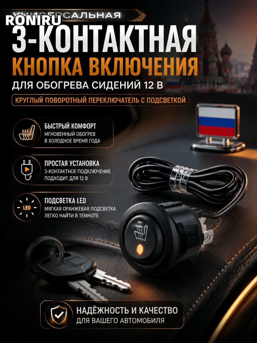 Универсальная 3-контактная кнопка включения для обогрева сидений 12 В, круглый поворотный переключатель с подсветкой для автомобильных сидений