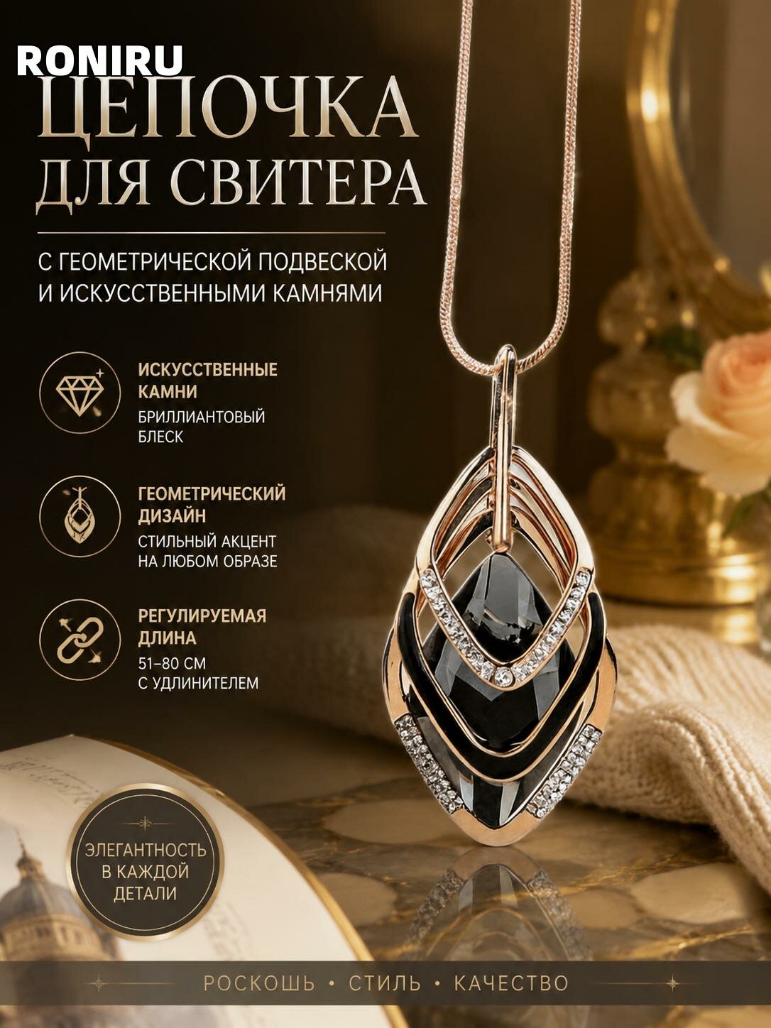Цепочка для свитера с геометрической подвеской, инкрустированная искусственными камнями, периметр 51–80 см с удлинителем