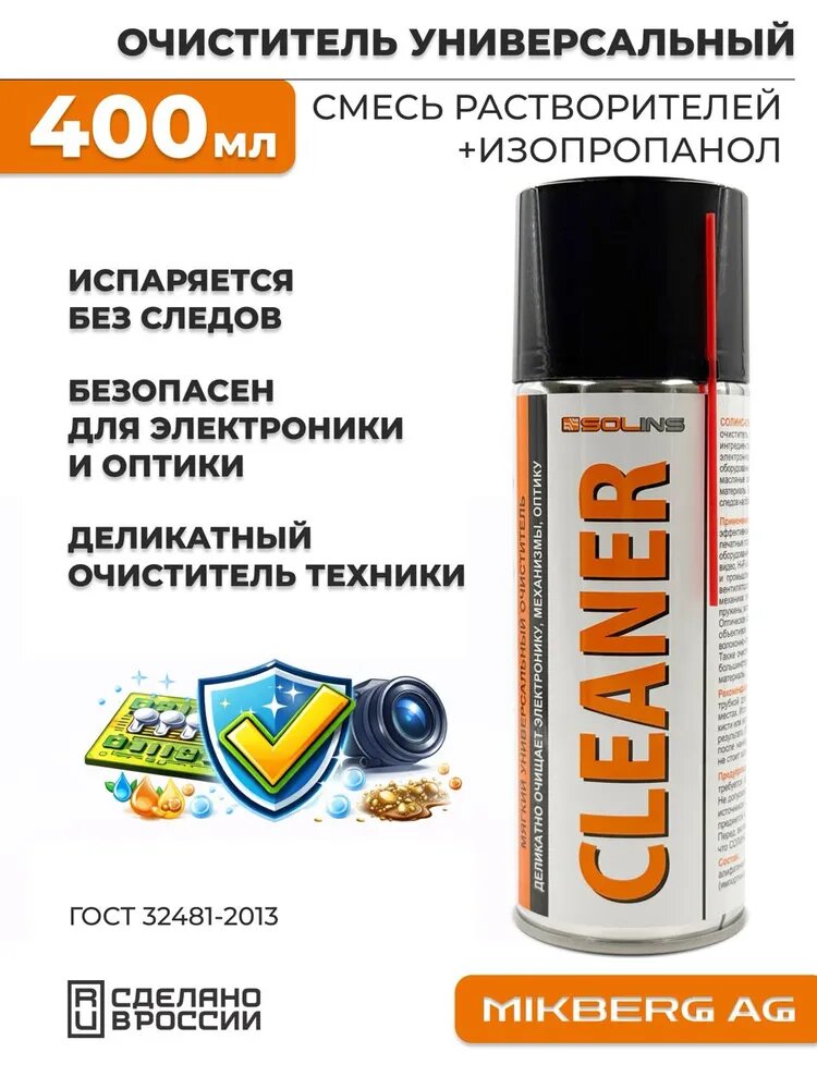CLEANER очиститель печатных плат 400 мл