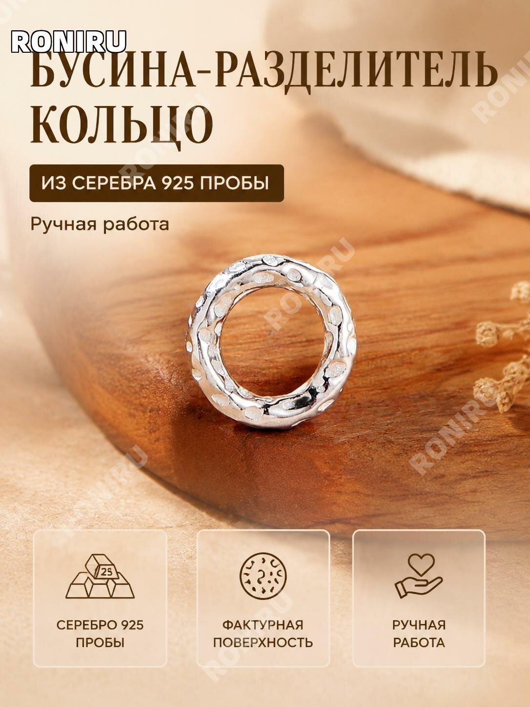 Разделительная бусина-кольцо из серебра925 пробы для украшений, малая
