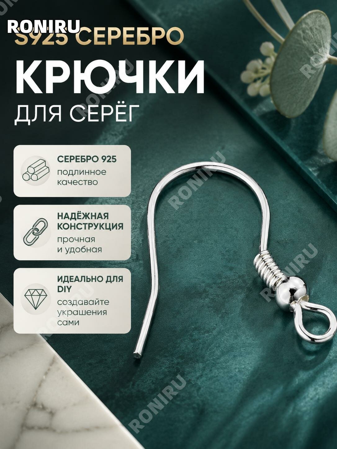 Швензы-крючки для серег U-образные, серебро S925, для украшений ручной сборки