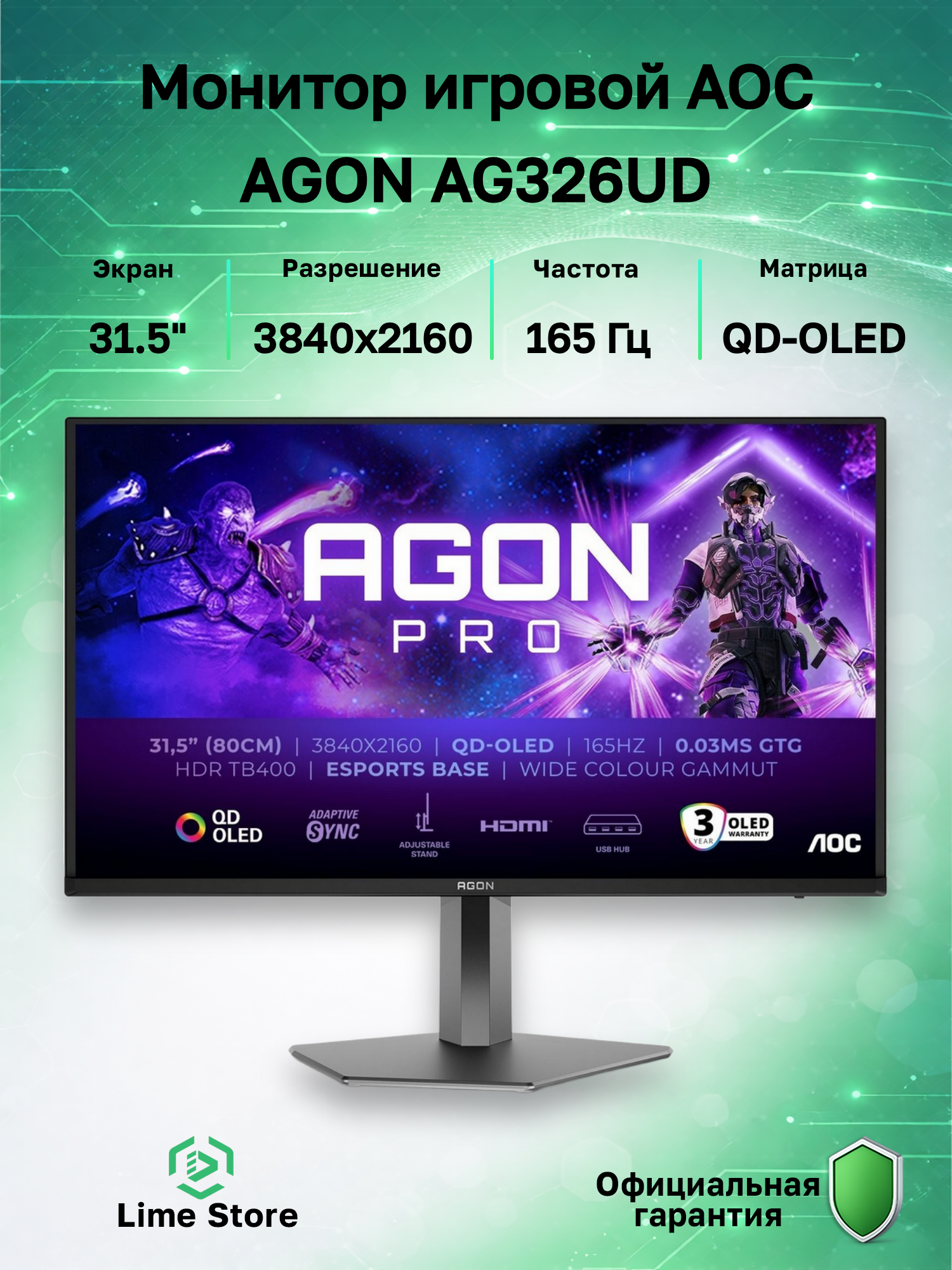 31.5" Монитор AOC AGON AG326UD, QD-OLED, 3840x2160, 165 Гц (AG326UD)