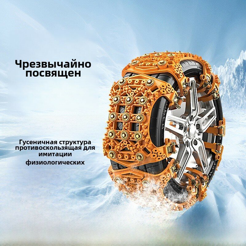 Надежные противоскользящие цепи для колес, 2 колеса (4 шт.), подходит для шин 165-285 мм