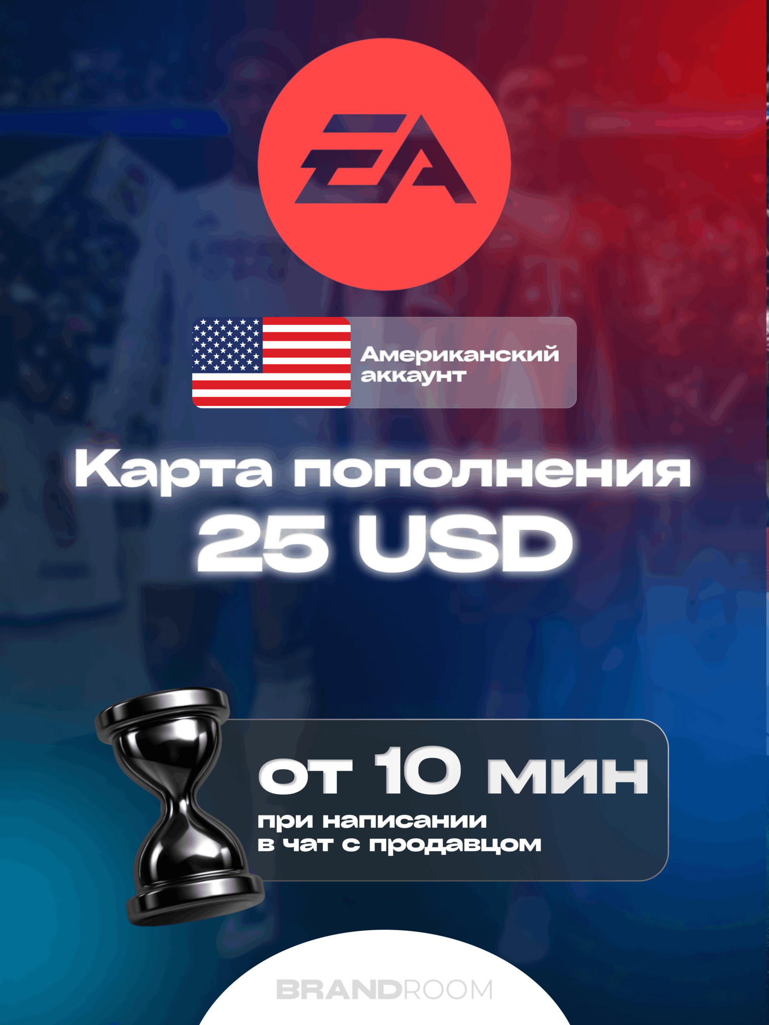 Карта пополнения EA USA — 25 USD, США, цифровой код активации