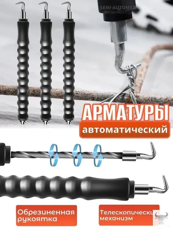 Крюк для вязки арматуры автомат обрезин рукоятка 260 мм