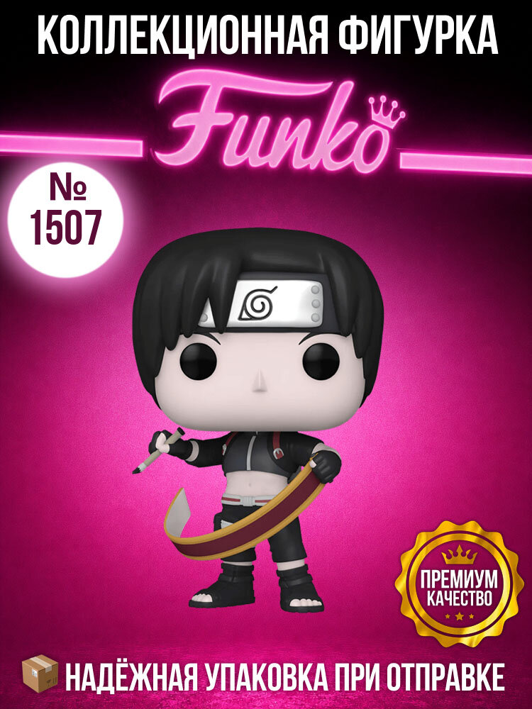 Фигурка Funko POP! Animation Naruto Shippuden Sai (1507) 75532