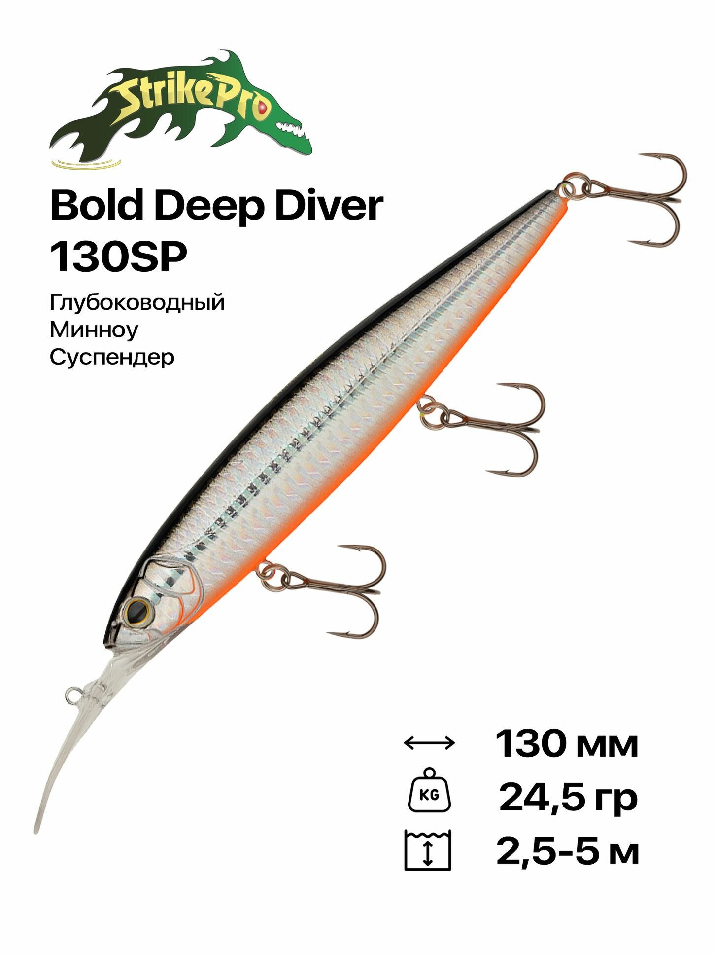 Воблер Strike Pro Bold Deep Diver 130SP, 130 мм, 24,5 гр, 2,5-5 м, #A70-713