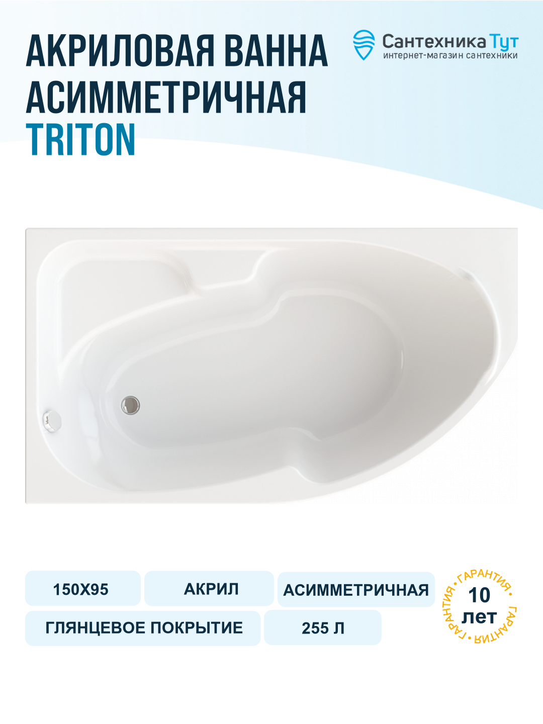 Акриловая ванна Triton София 150х95 L Щ0000067269 цвет Белый