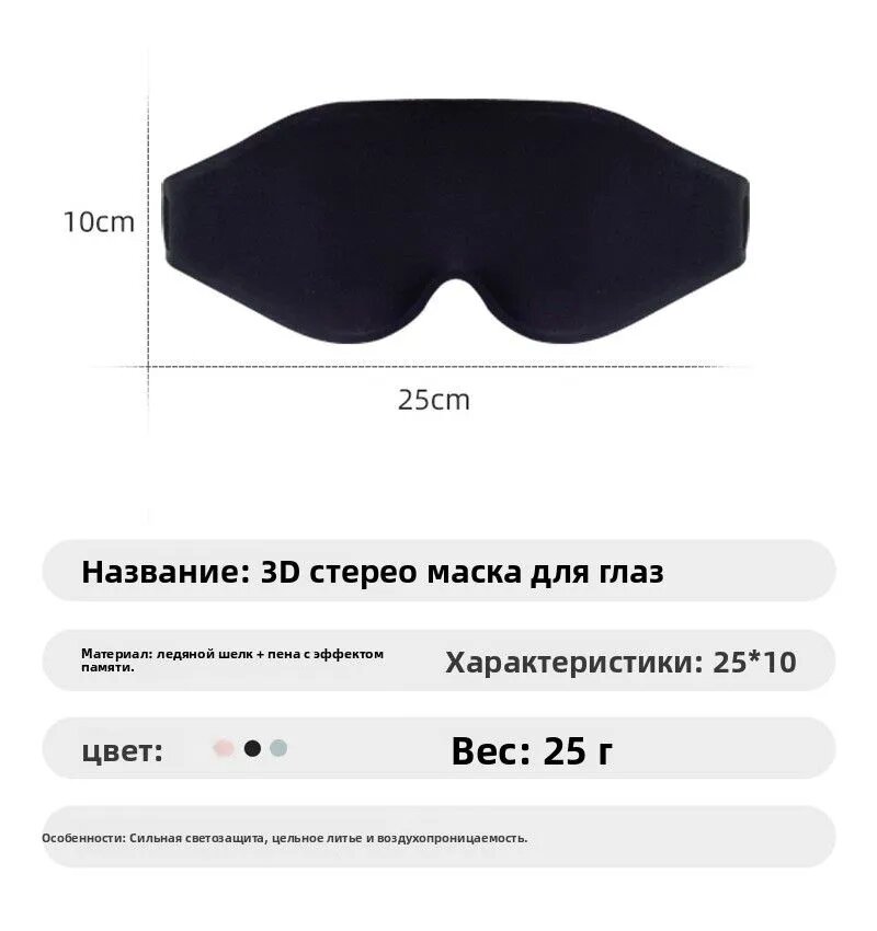 Маска для сна — фото 1