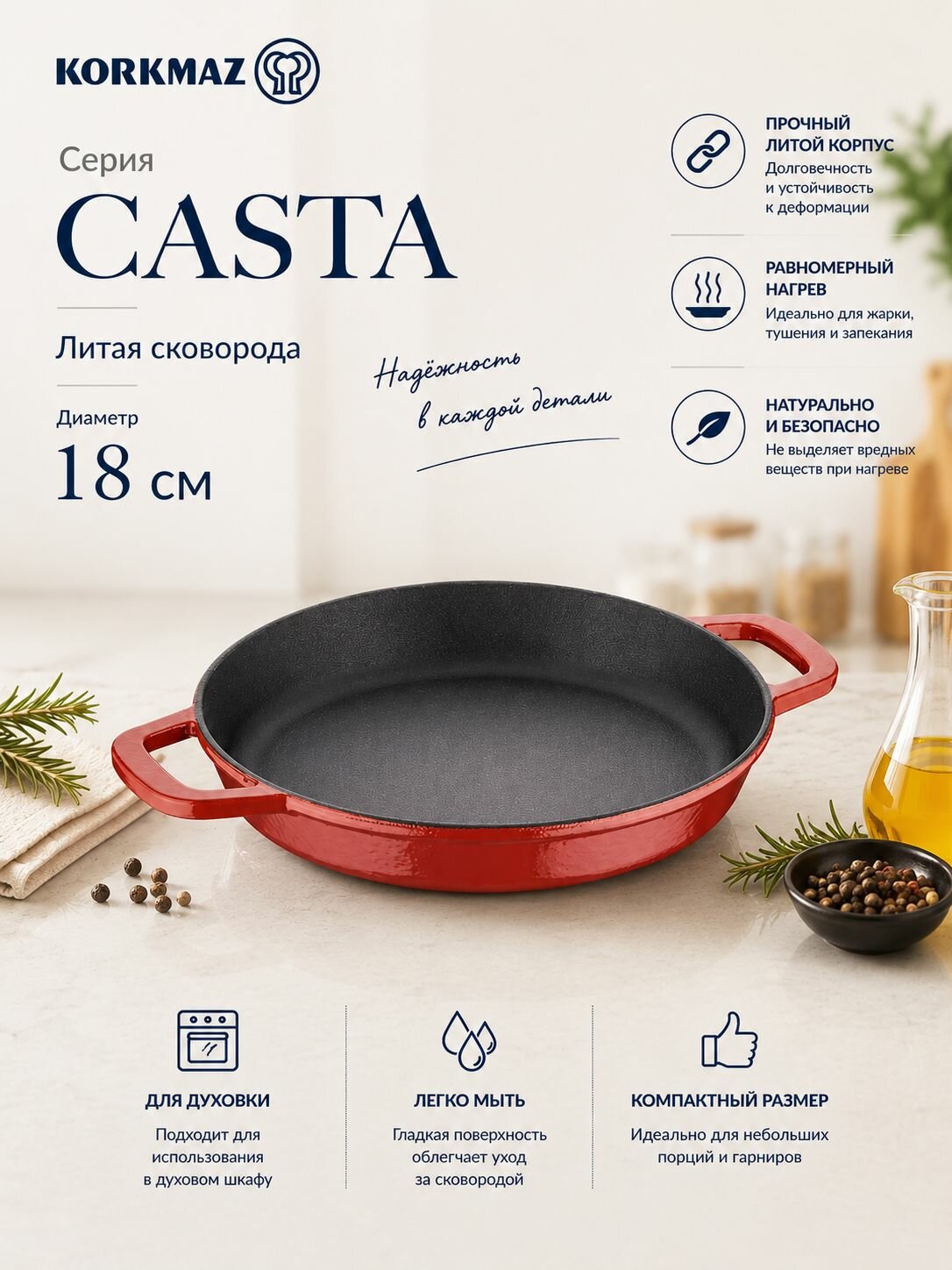 Сковорода омлетница чугунная Casta 18 см