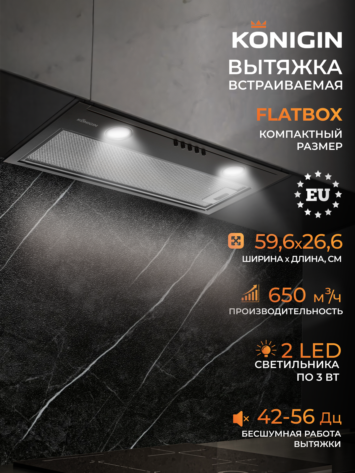 Вытяжка кухонная 60см Konigin Flatbox Black