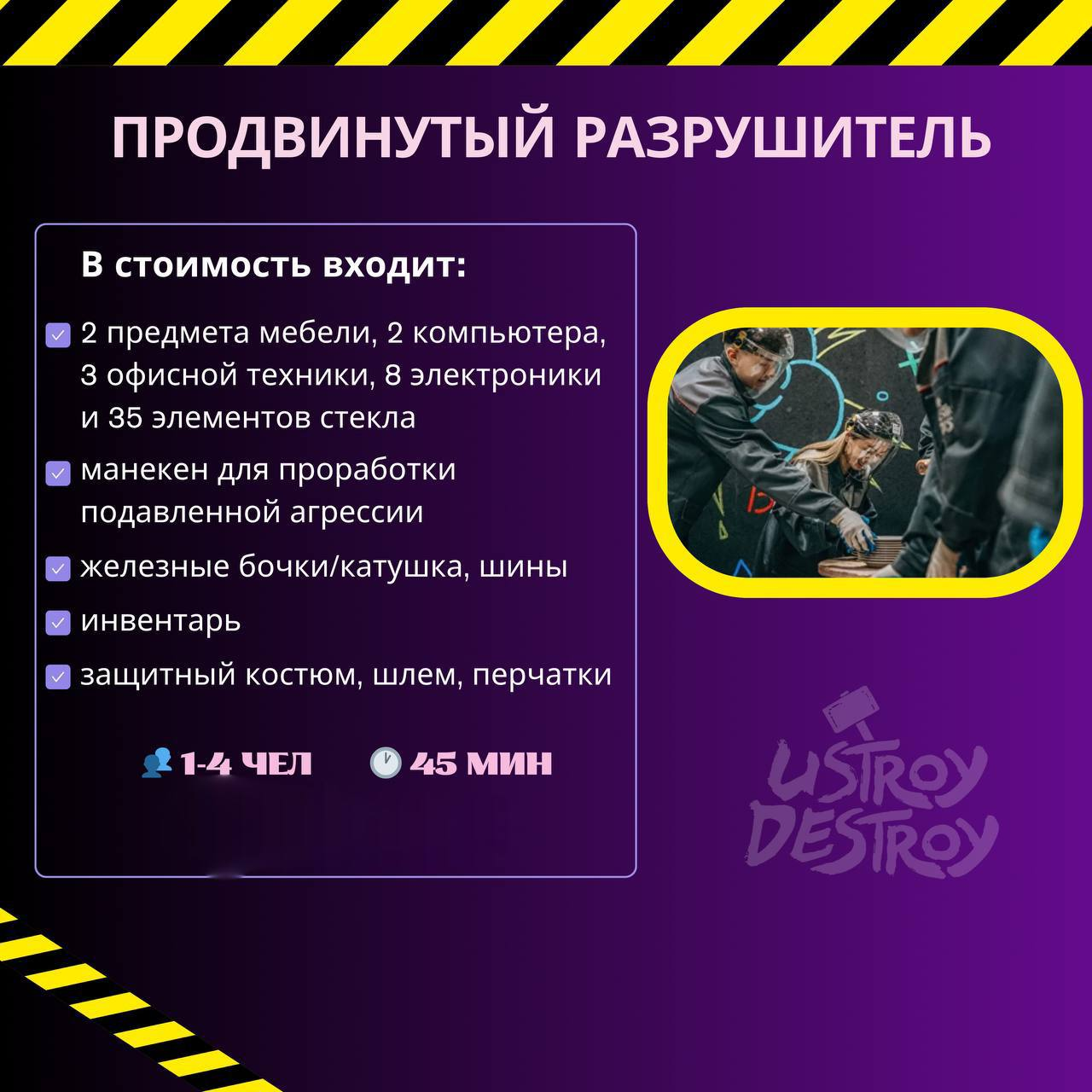 Устрой дестрой: антистресс-комната (Москва)