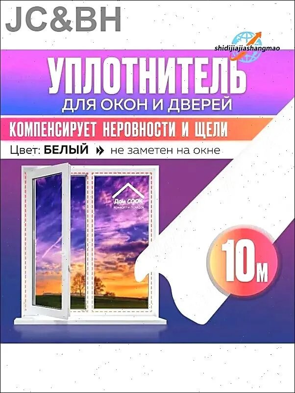 Уплотнитель для окон и дверей, Самоклеящийся утеплитель уплотнитель лента резинка для окон пвх и дверей белый,10