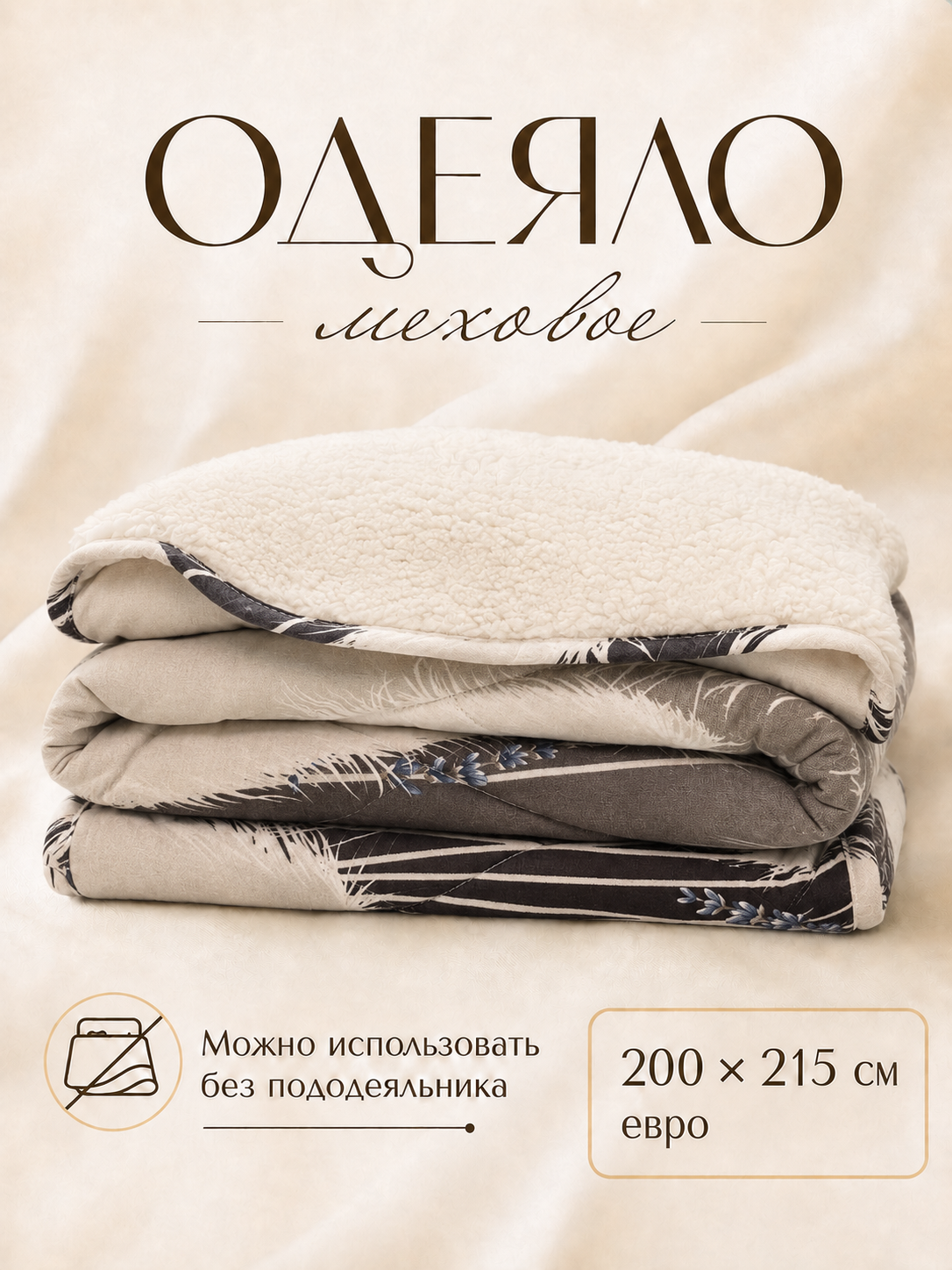 Одеяло SOANA, евро, 200x215 см, гипоаллергенное, плотность наполнителя 400г/м², всесезонное