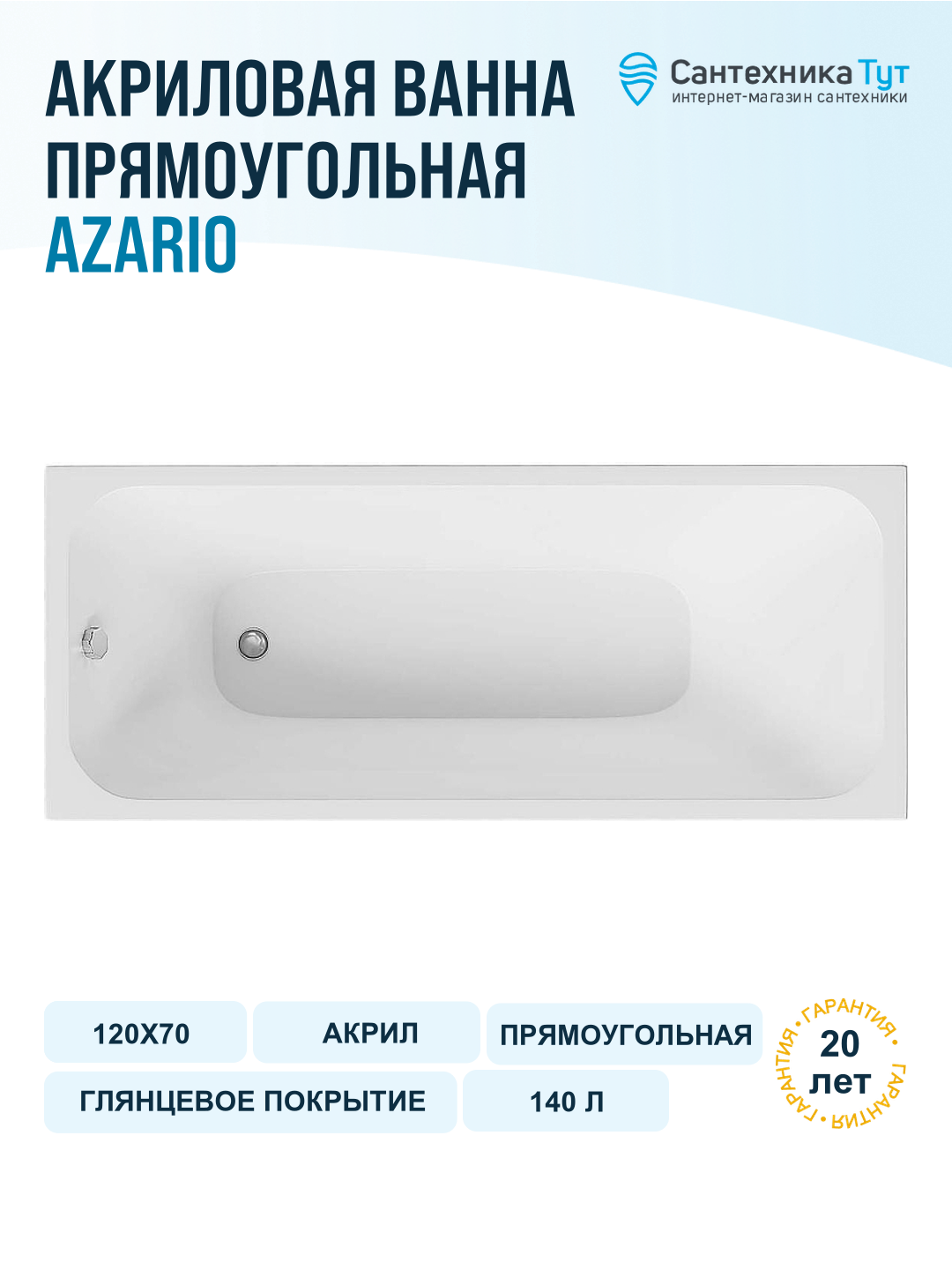 Акриловая ванна Azario Bella 120х70 AV.0020120 цвет Белый