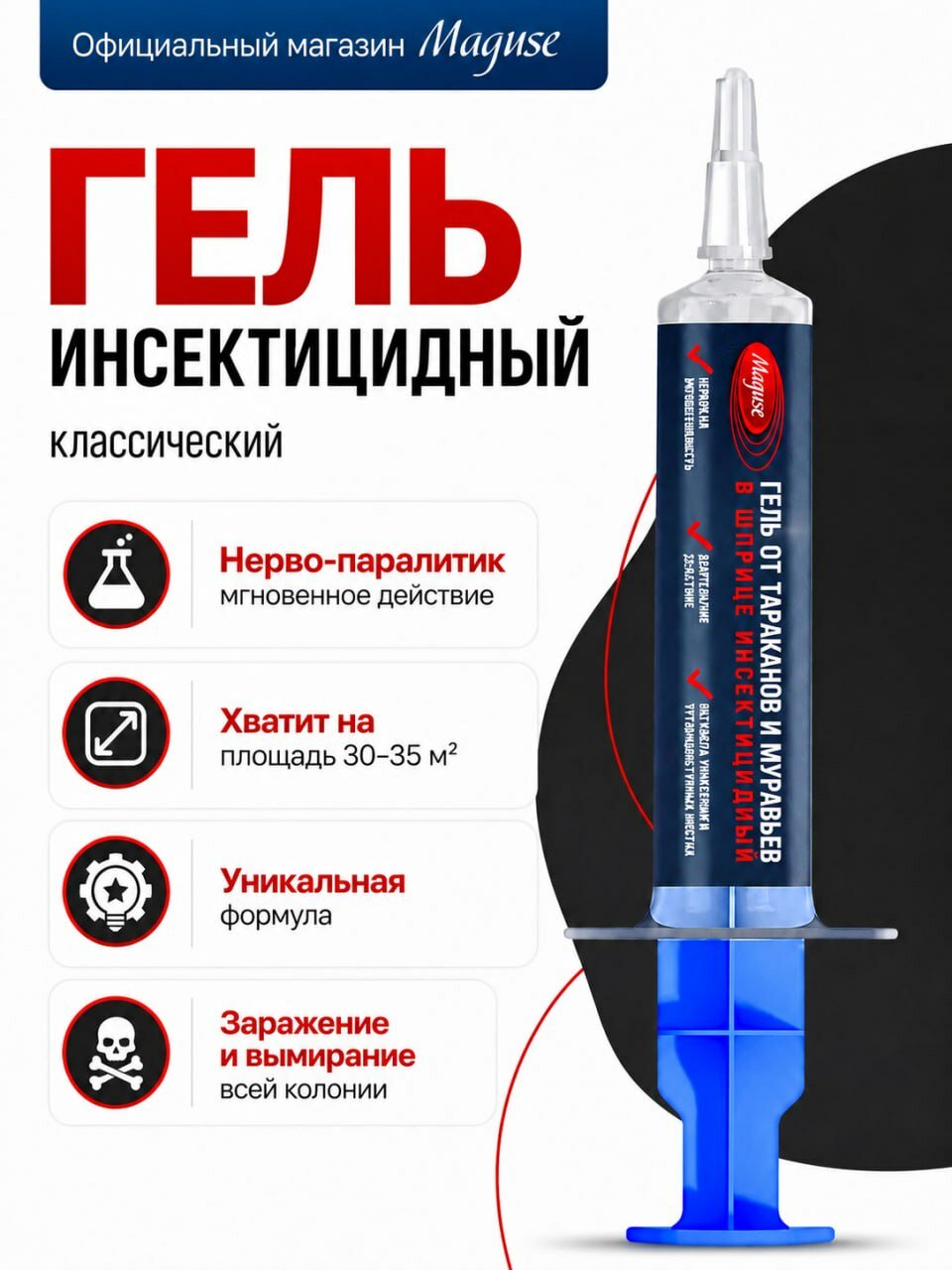 Средство от садовых вредителей, отрава от насекомых в форме геля, 1 шт