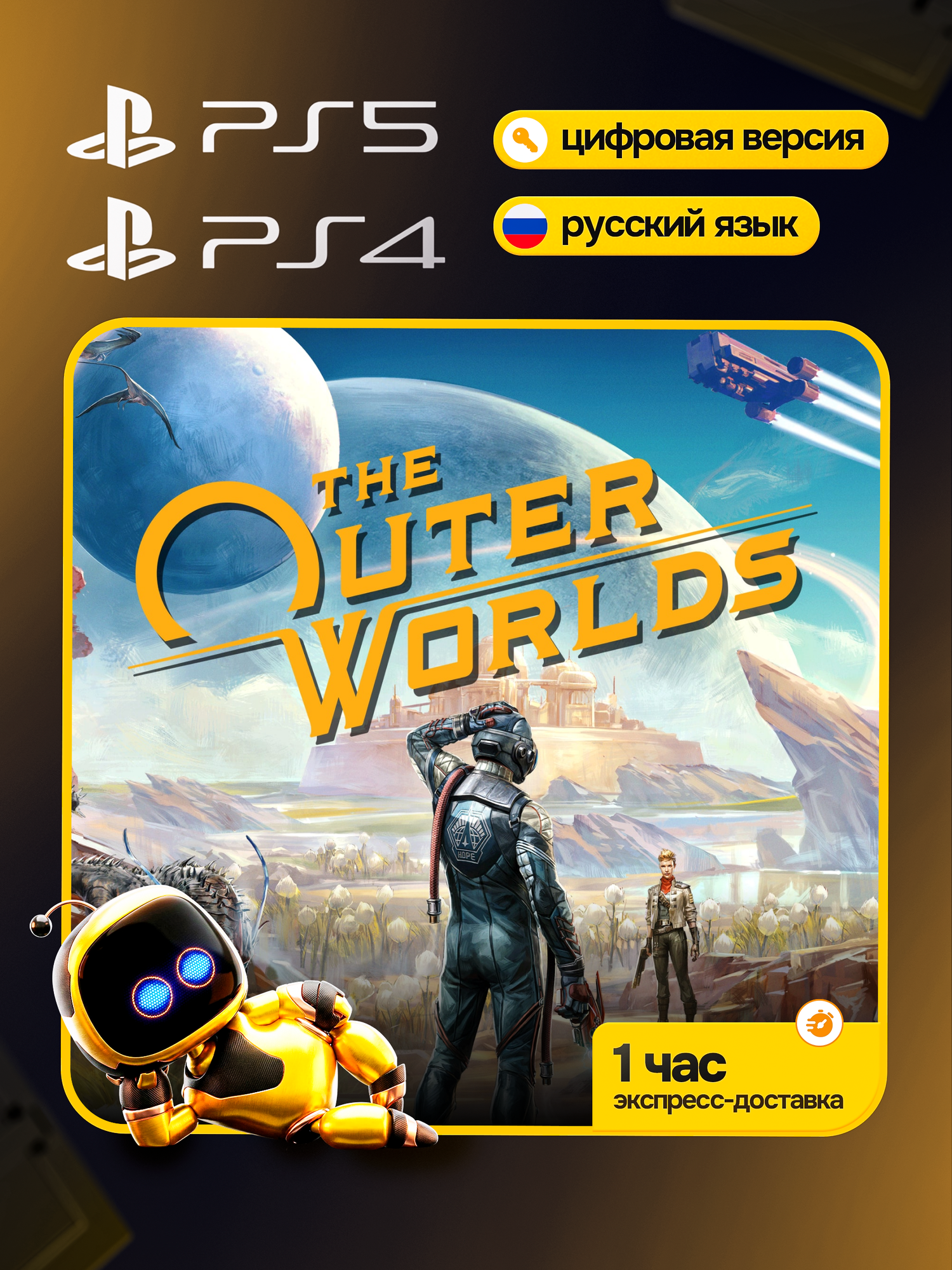 Игра The Outer Worlds для PS4 и PS5, | русские субтитры и интерфейс | PS4/ PS5