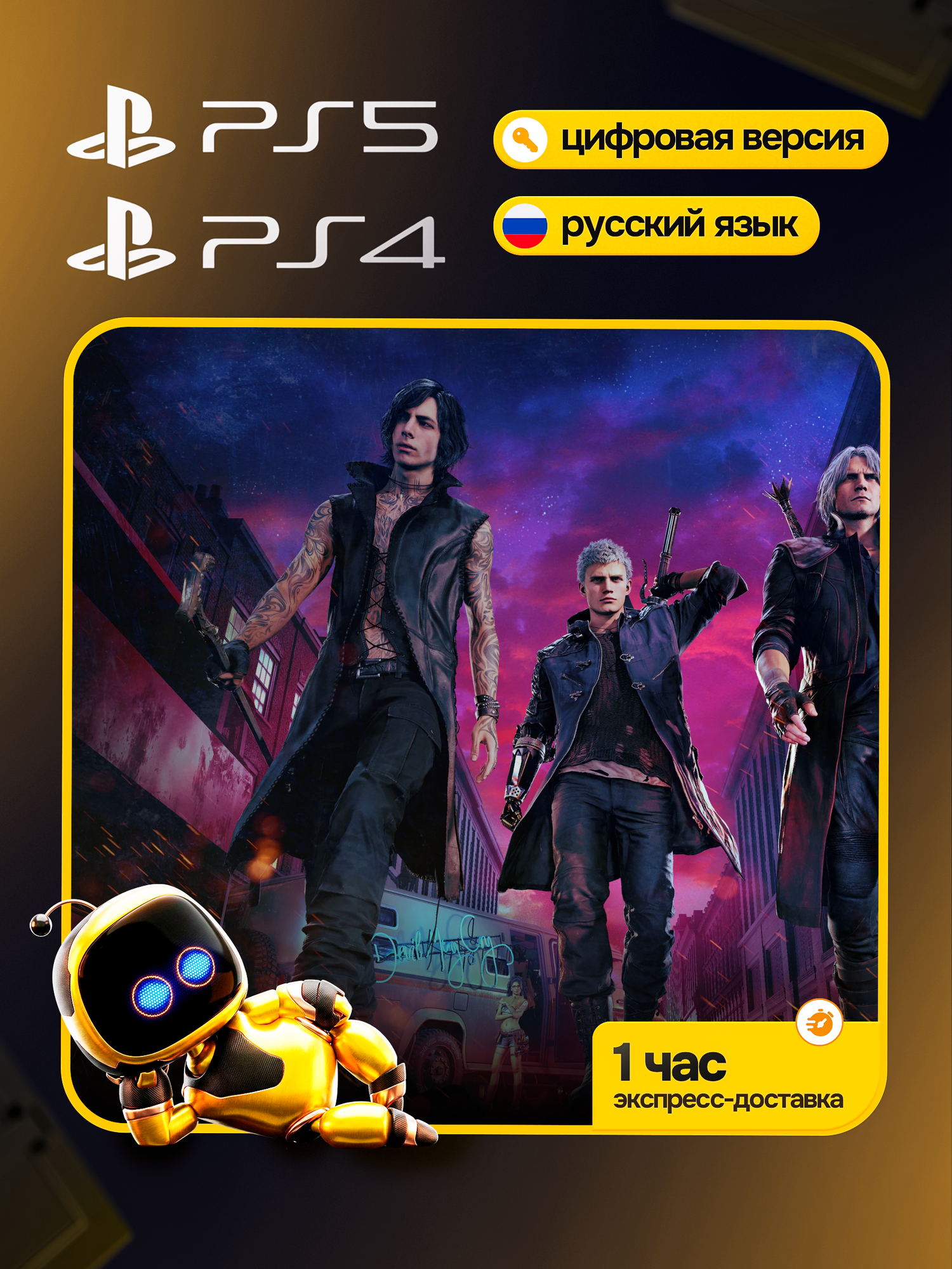 Игра Devil May Cry 5 Deluxe + Vergil для PS4 и PS5, | русские субтитры и интерфейс | PS4/ PS5