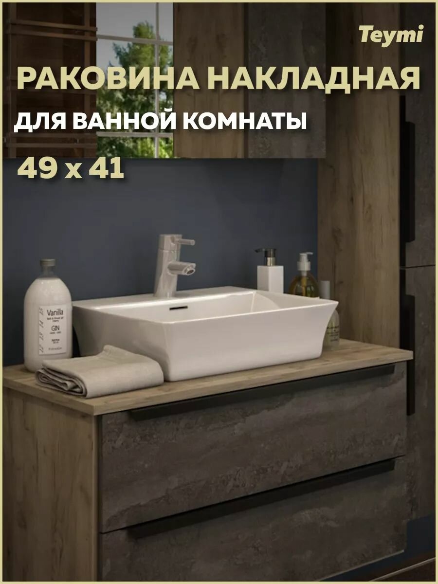 Раковина для ванной накладная Teymi Aina 49 белая T50002