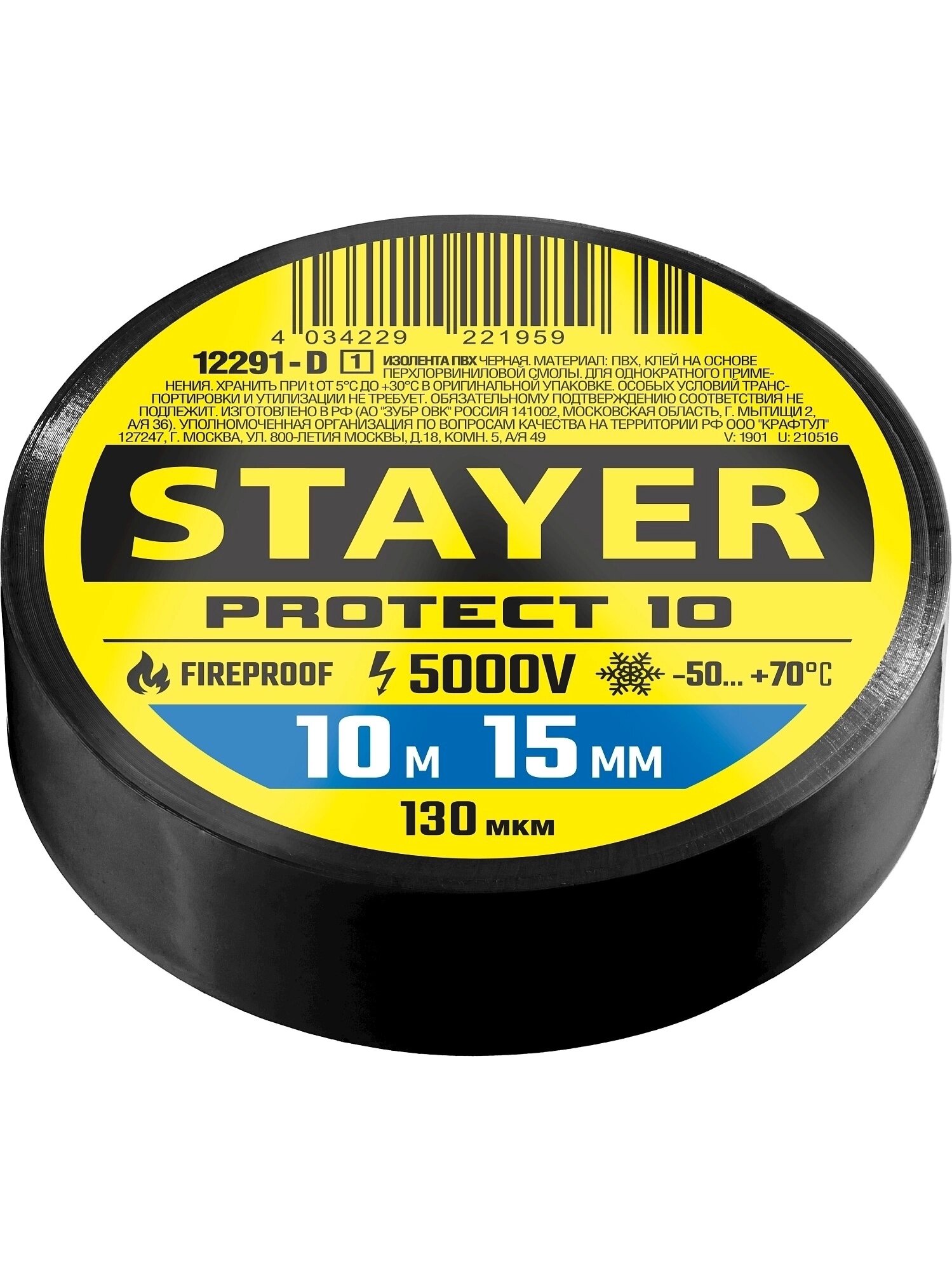 Изолента ПВХ Professional (12292-D) STAYER PROTECT-10 15 мм х 10 м 5 000 В черная