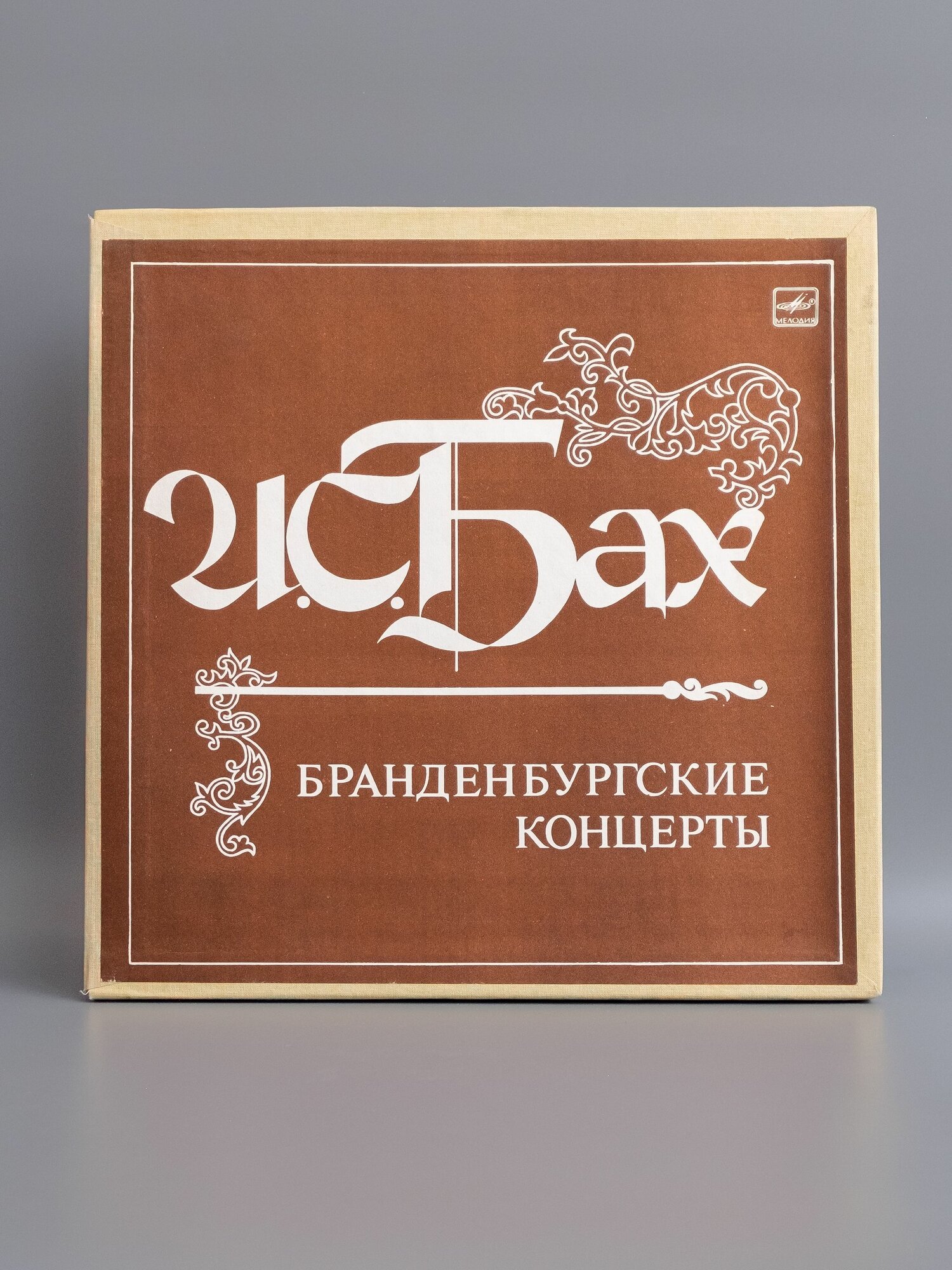 И. С. Бах (Bach) - Бранденбургские концерты виниловая пластинка 3LP Box Set EX