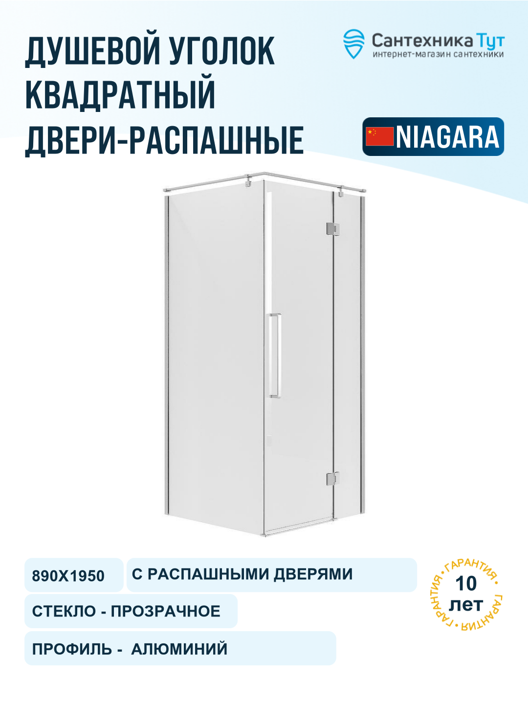 Душевой уголок Niagara Nova 90х90 NG-6631-34 профиль Хром стекло прозрачное