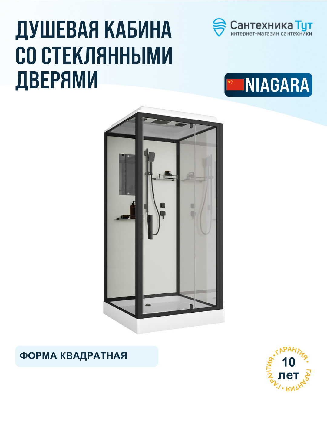 Душевая кабина Niagara Standart 80х80 ST80 15Q BL без гидромассажа