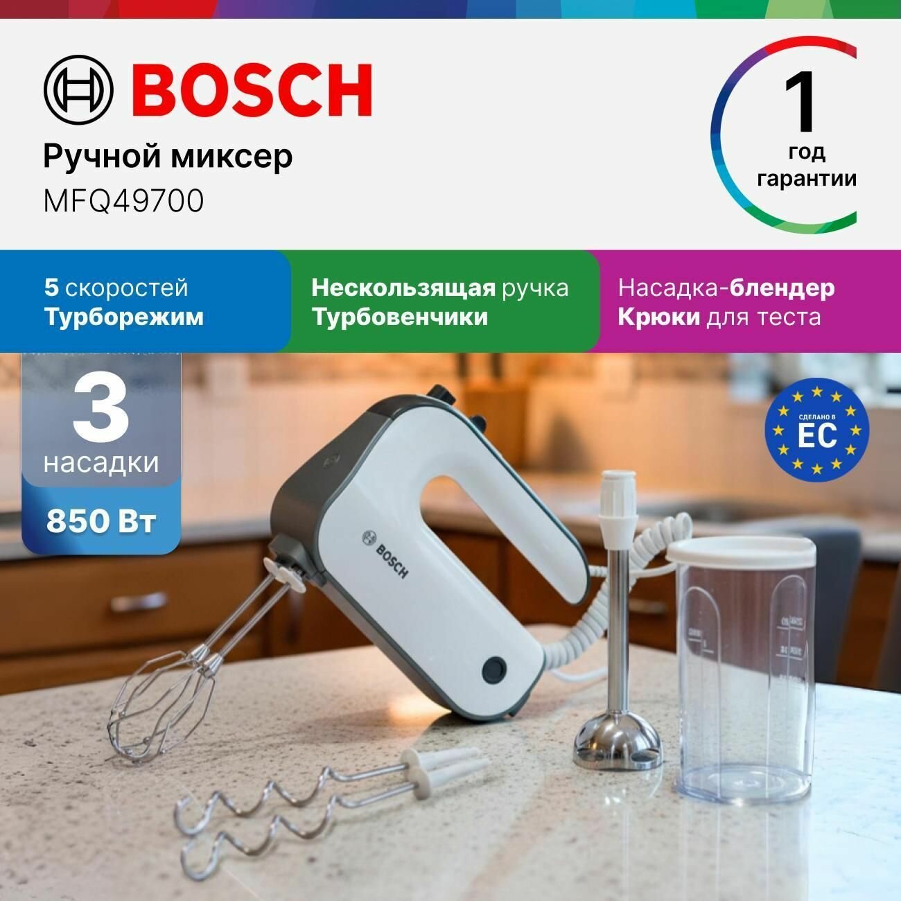 Миксер Bosch MFQ49700