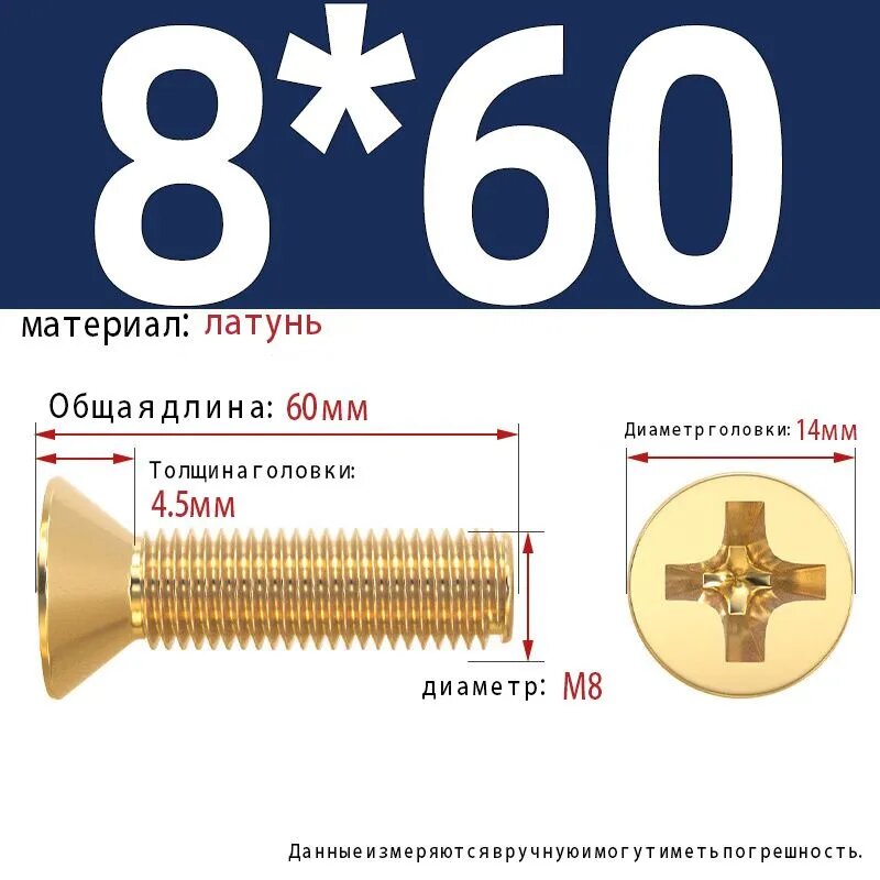 Винт латунный M8 x 8 x 60 мм, головка: Круглая, 10 шт.