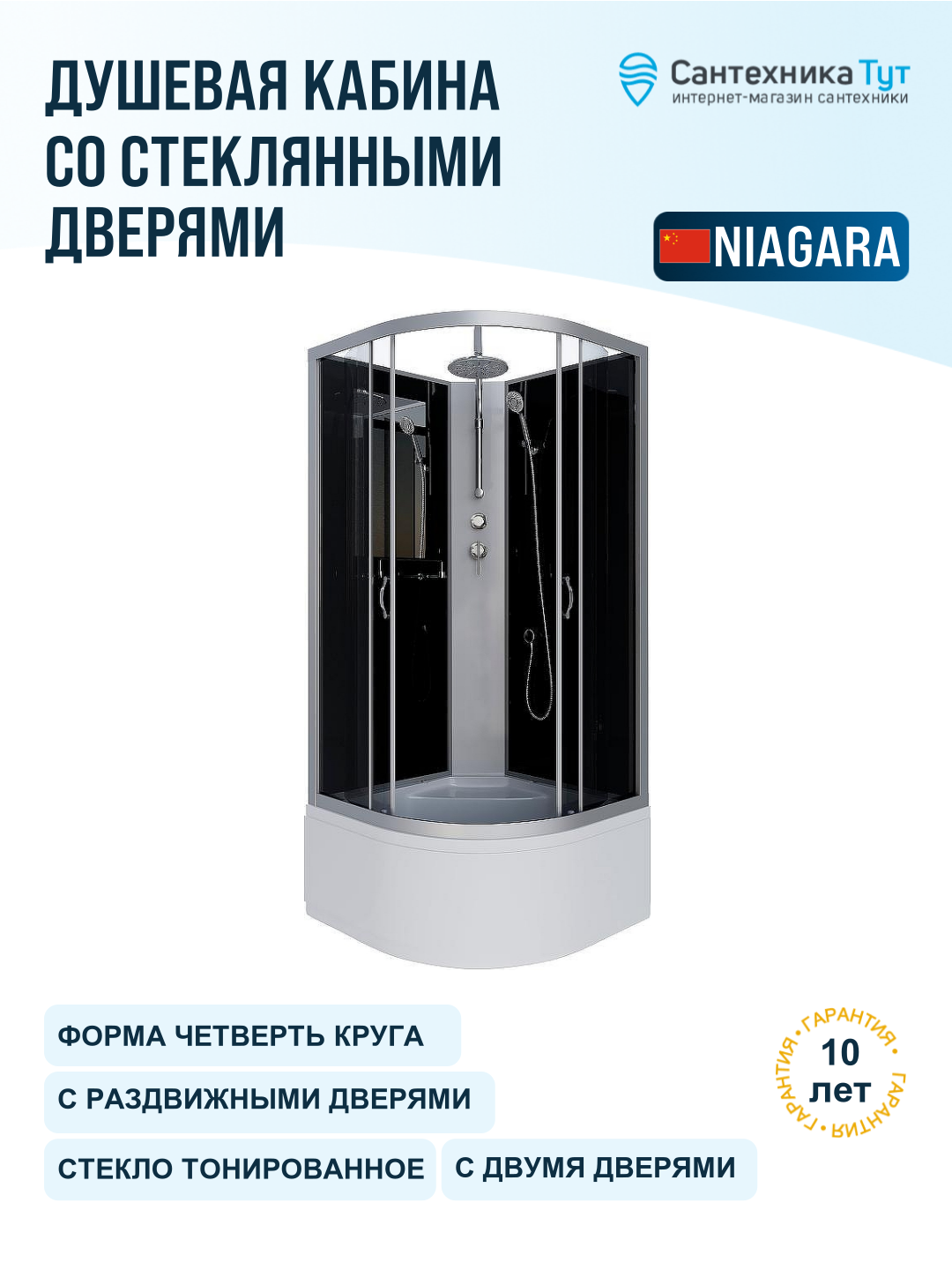 Душевая кабина Niagara Classic 90x90 25081434BKT профиль хром, без гидромассажа