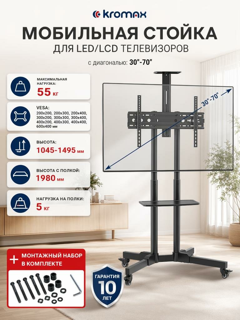 Мобильная стойка для LED/LCD/PLASMA телевизоров KROMAX OMEGA-19