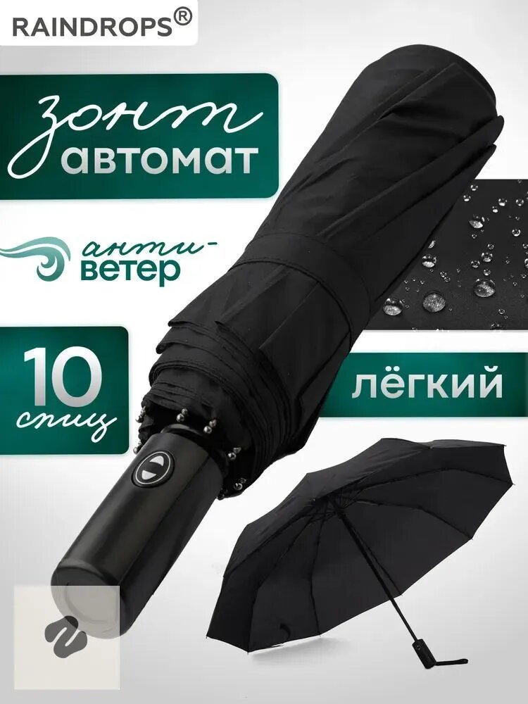 Зонт