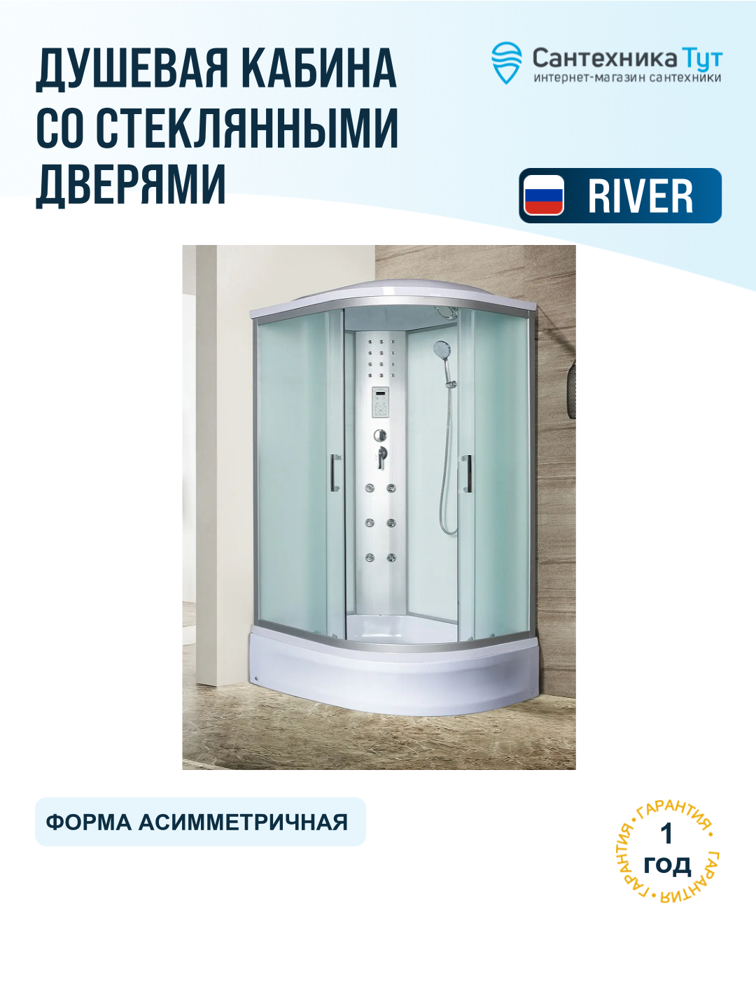 Душевая кабина River Dunay 100x80 10000014160 профиль хром, с гидромассажом, левая