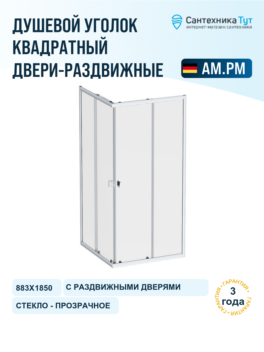 Душевой уголок AM.PM Sense 90х90 W76G-403-9090-MT профиль Хром матовый стекло прозрачное