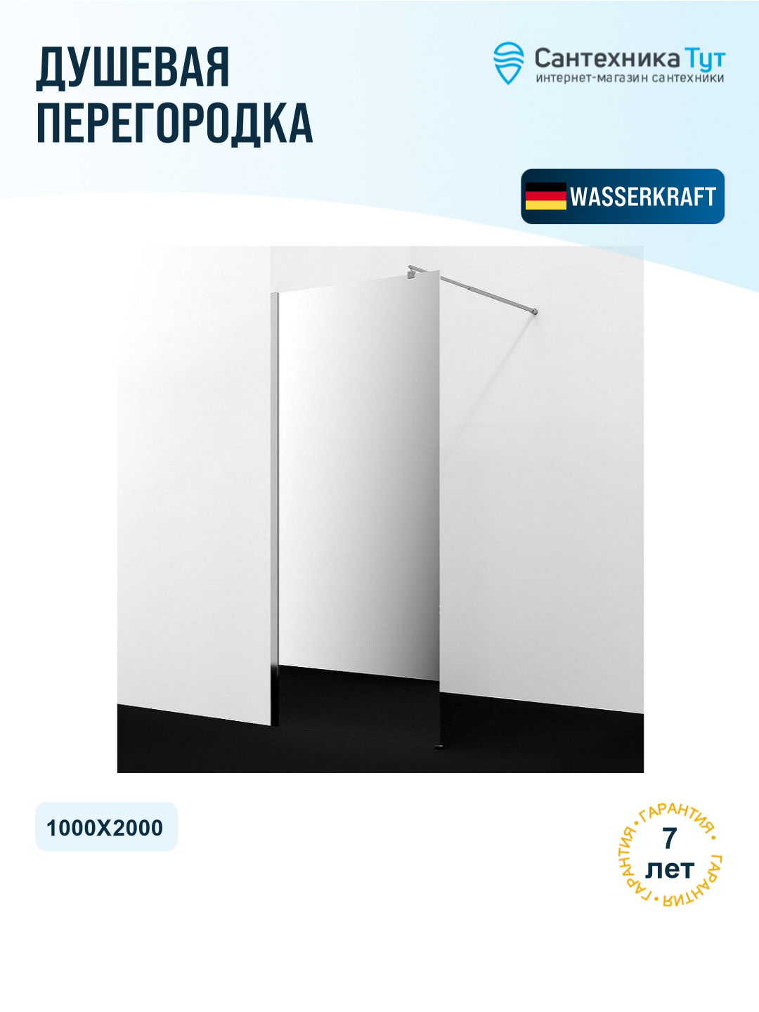 Душевая перегородка WasserKRAFT Rur 100 30W44-MR, профиль хром, стекло зеркальное