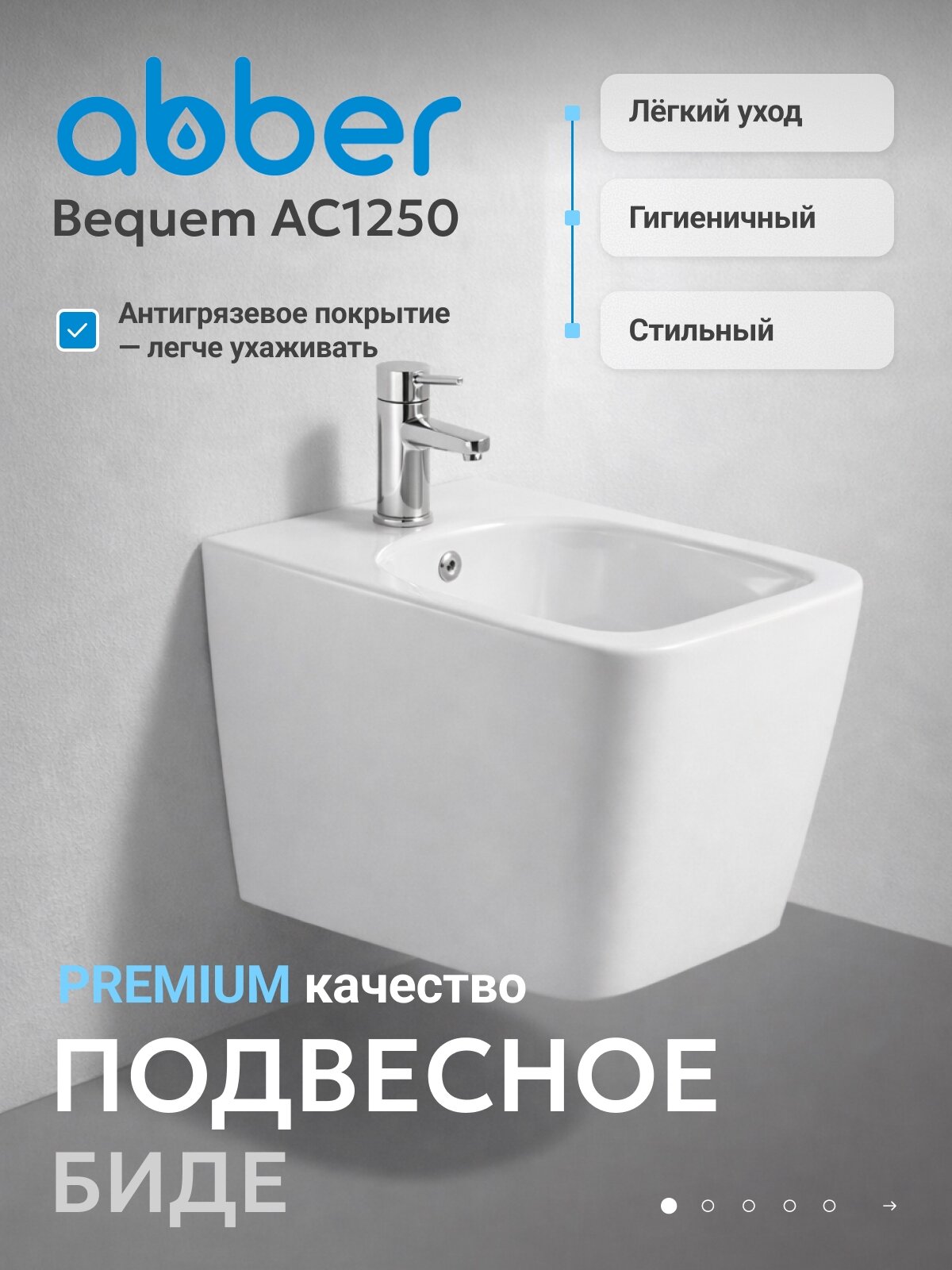 Биде ABBER Rechteck AC1250 подвесное белое