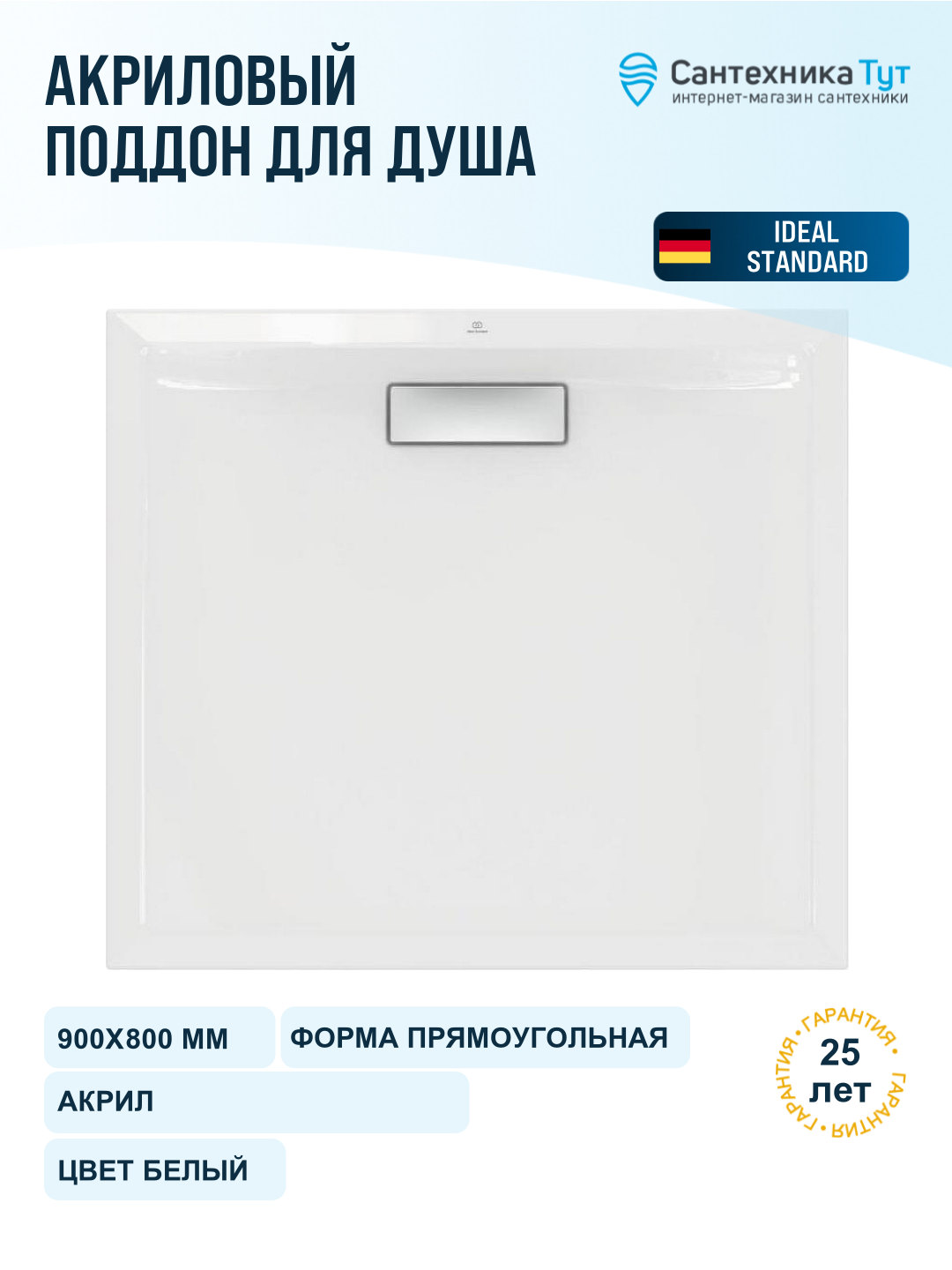 Акриловый поддон для душа Ideal Standard Ultraflat New 90х80 T448101 Белый