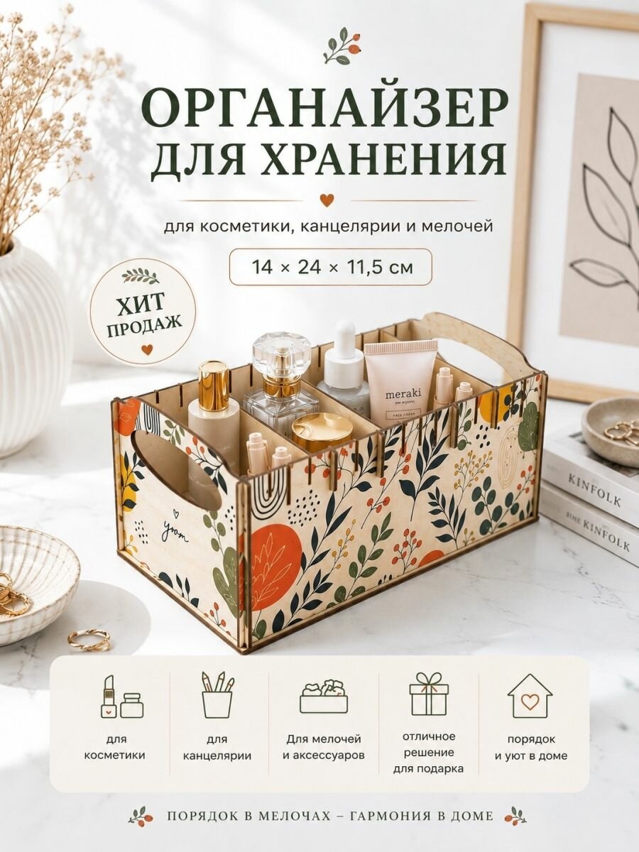 Органайзер деревянный для хранения