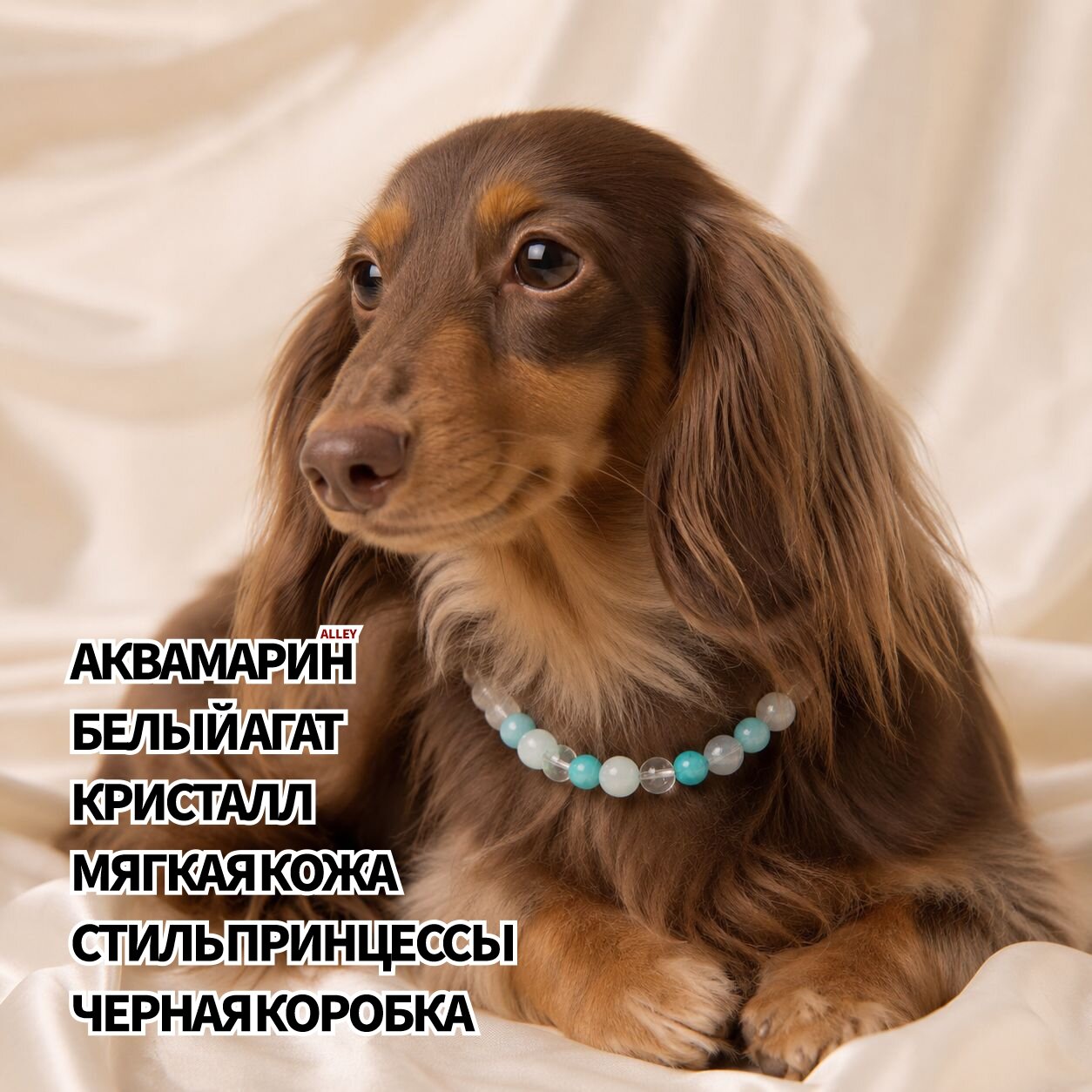 Декоративный ошейник-ожерелье из аквамарина, белого агата и кристалла для кошек и собак, черная подарочная коробка