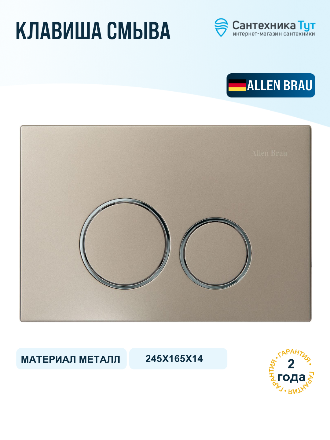 Кнопка смыва для инсталляции Allen Brau Priority 9.20001. BN цвет Никель Хром