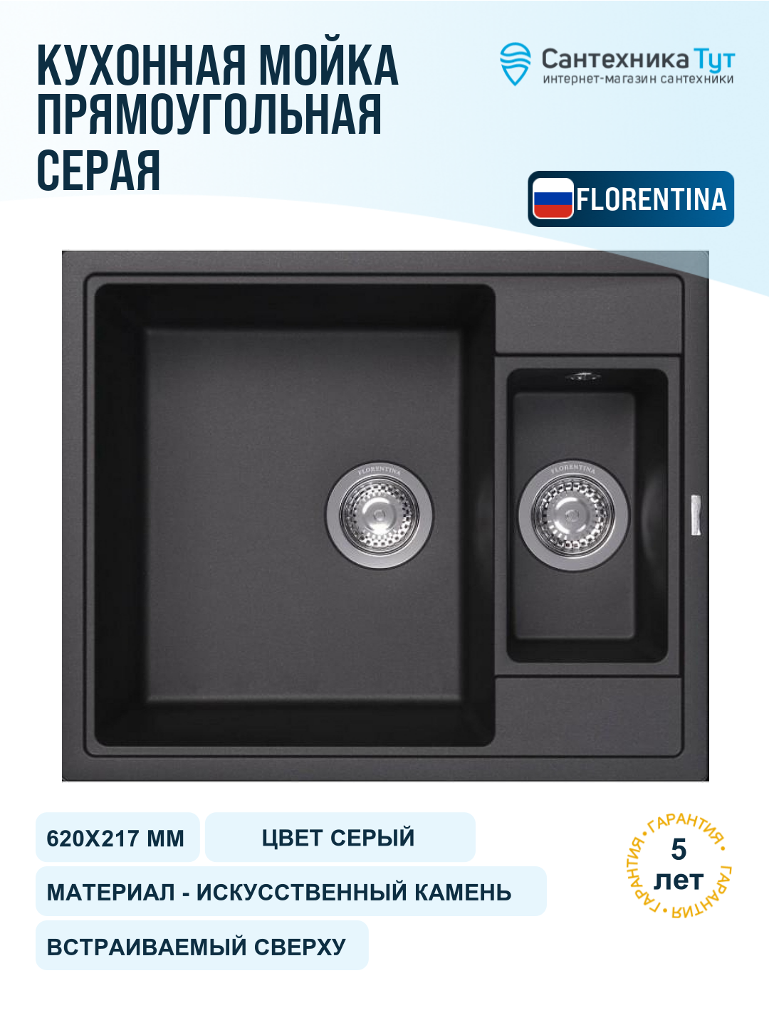 Мойка для кухни Florentina Липси 62х51 20.465. D0620.302 антрацит, 2 чаши, кварцевый композит