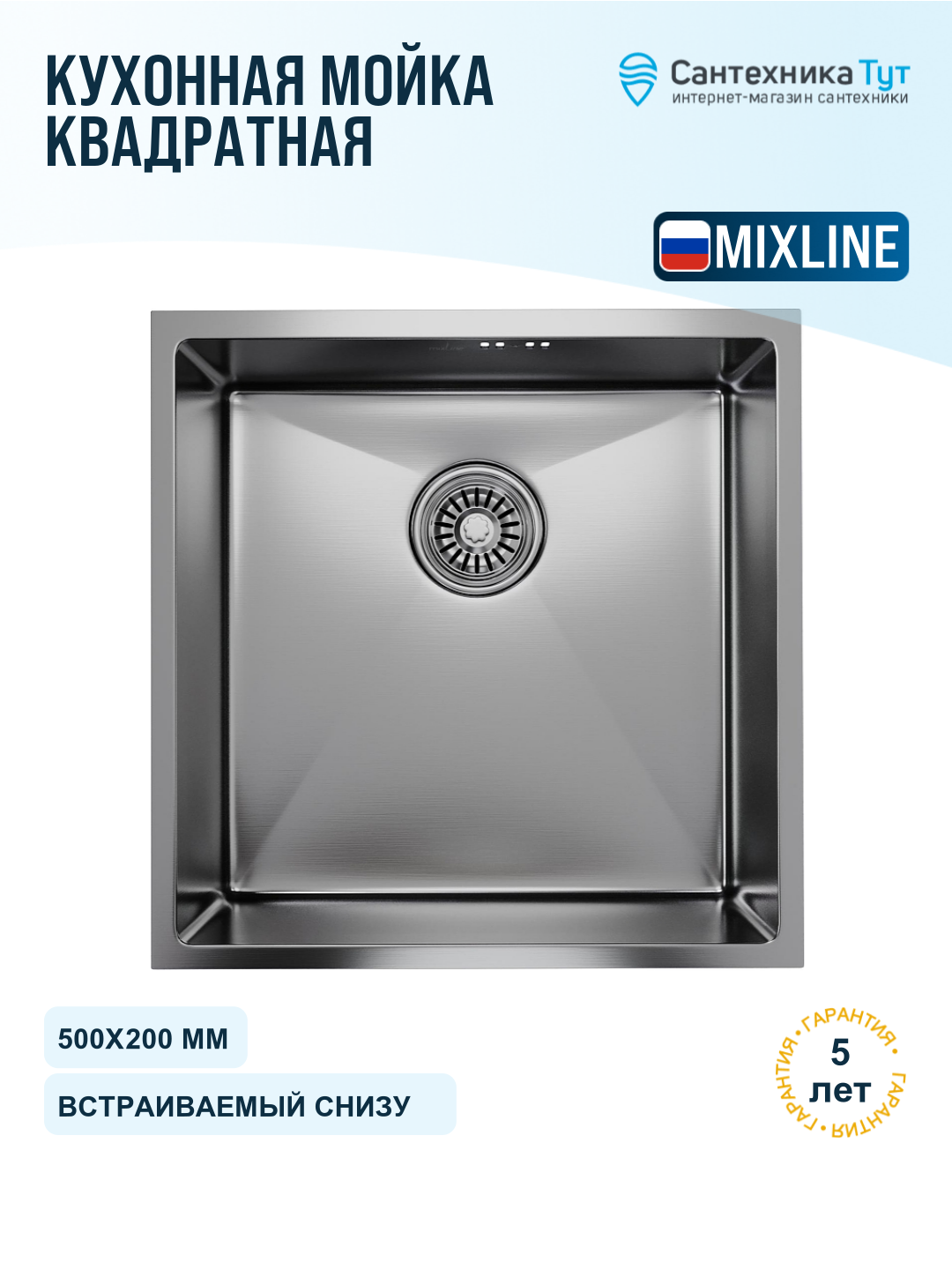 Мойка для кухни Mixline Pro 50х50 547227 сатин, 1 чаша, нержавеющая сталь