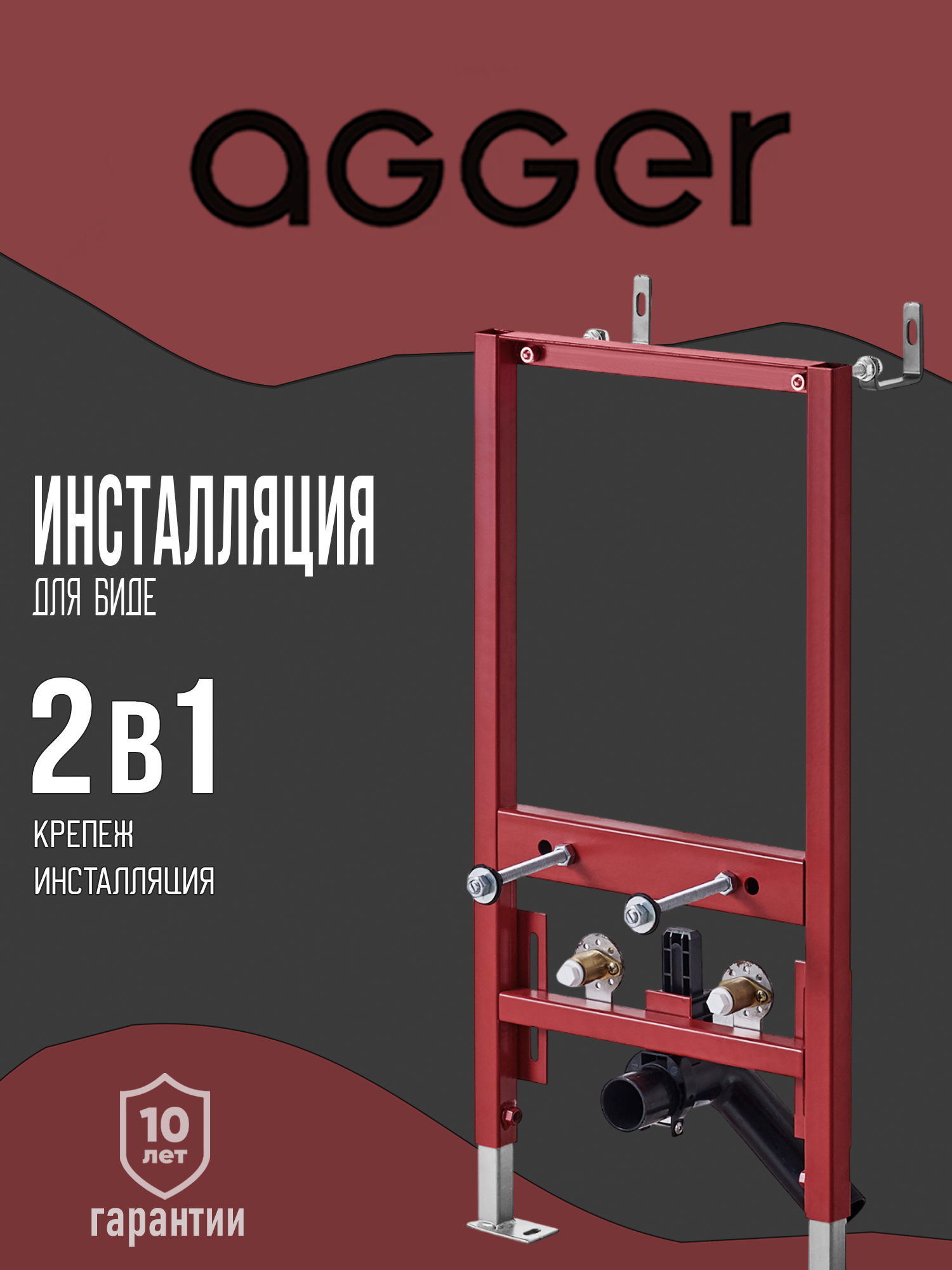 Инсталляция для биде Agger ABB400 красная, с регулировкой по высоте