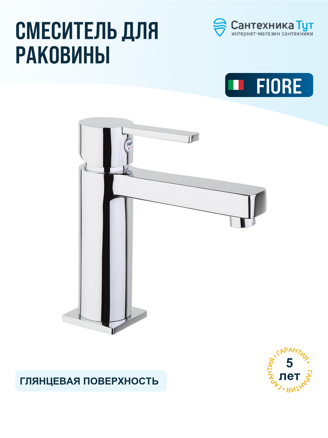 Смеситель для раковины Fiore Katana 77CR7520 хром, рычажное управление, латунь