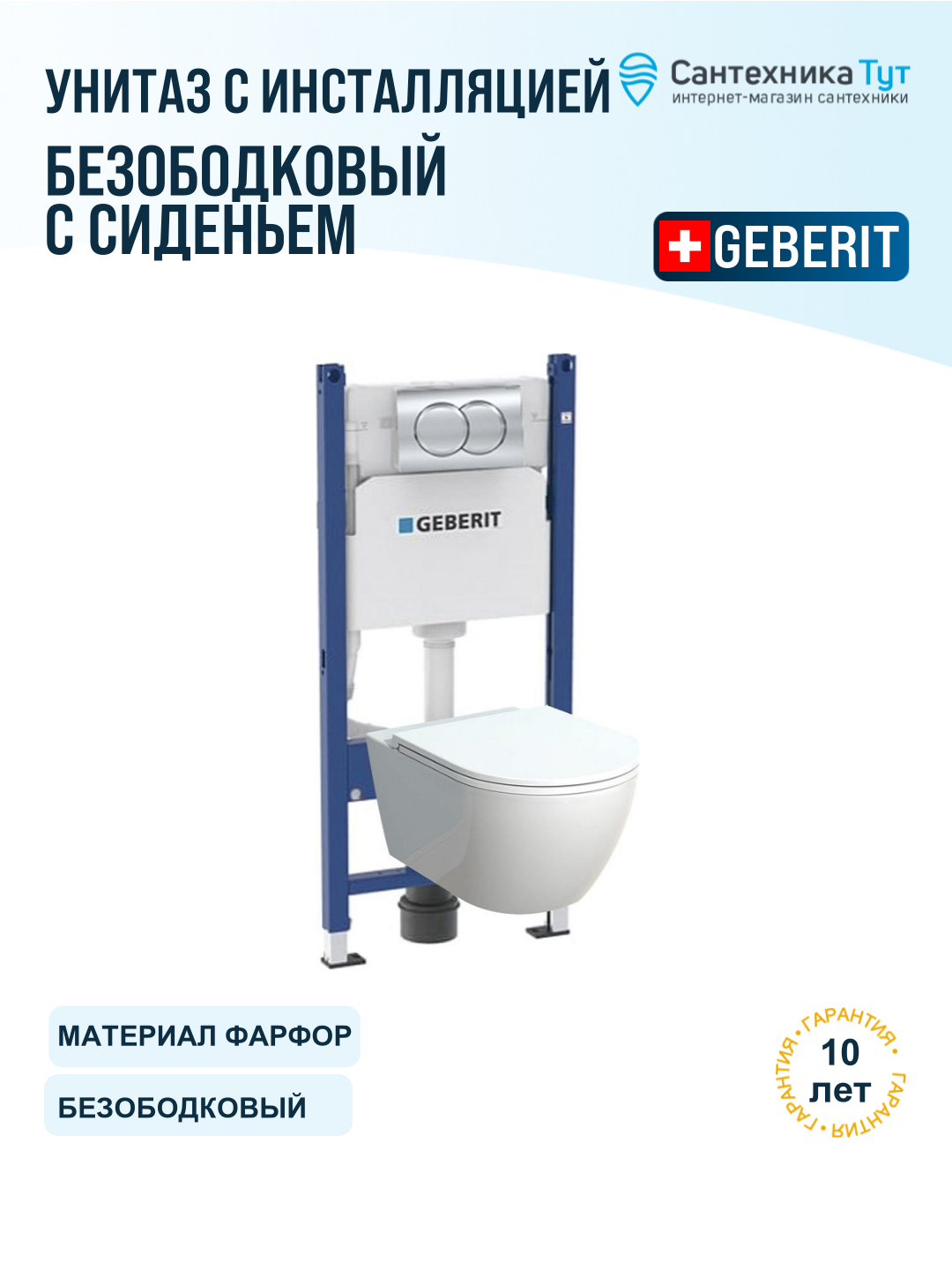Инсталляция с унитазом комплект Geberit Delta 458.149.21. S белый, с сиденьем микролифт и кнопкой смыва хром