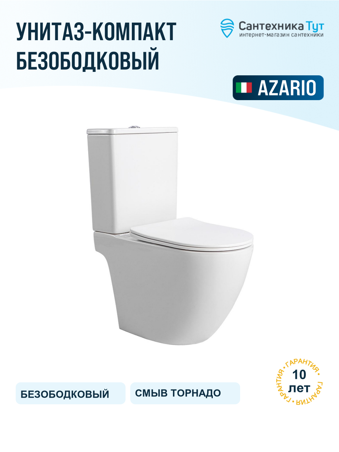 Унитаз-компакт Azario Levita AZ-2903T цвет Белый с бачком и сиденьем Микролифт