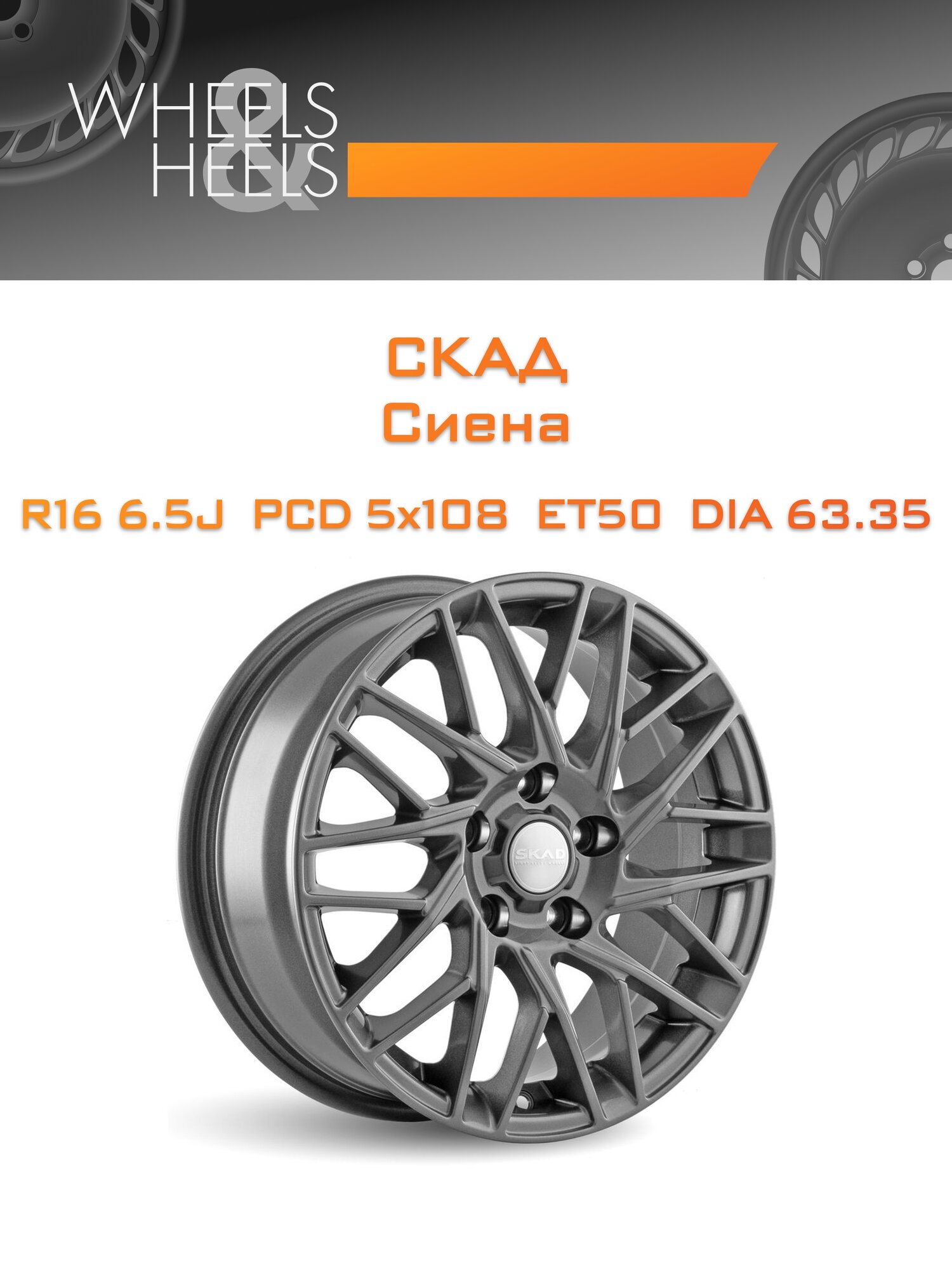 Диск автомобильный литой СКАД Сиена 16x6.5 5x108 et50 dia63.35 Графит