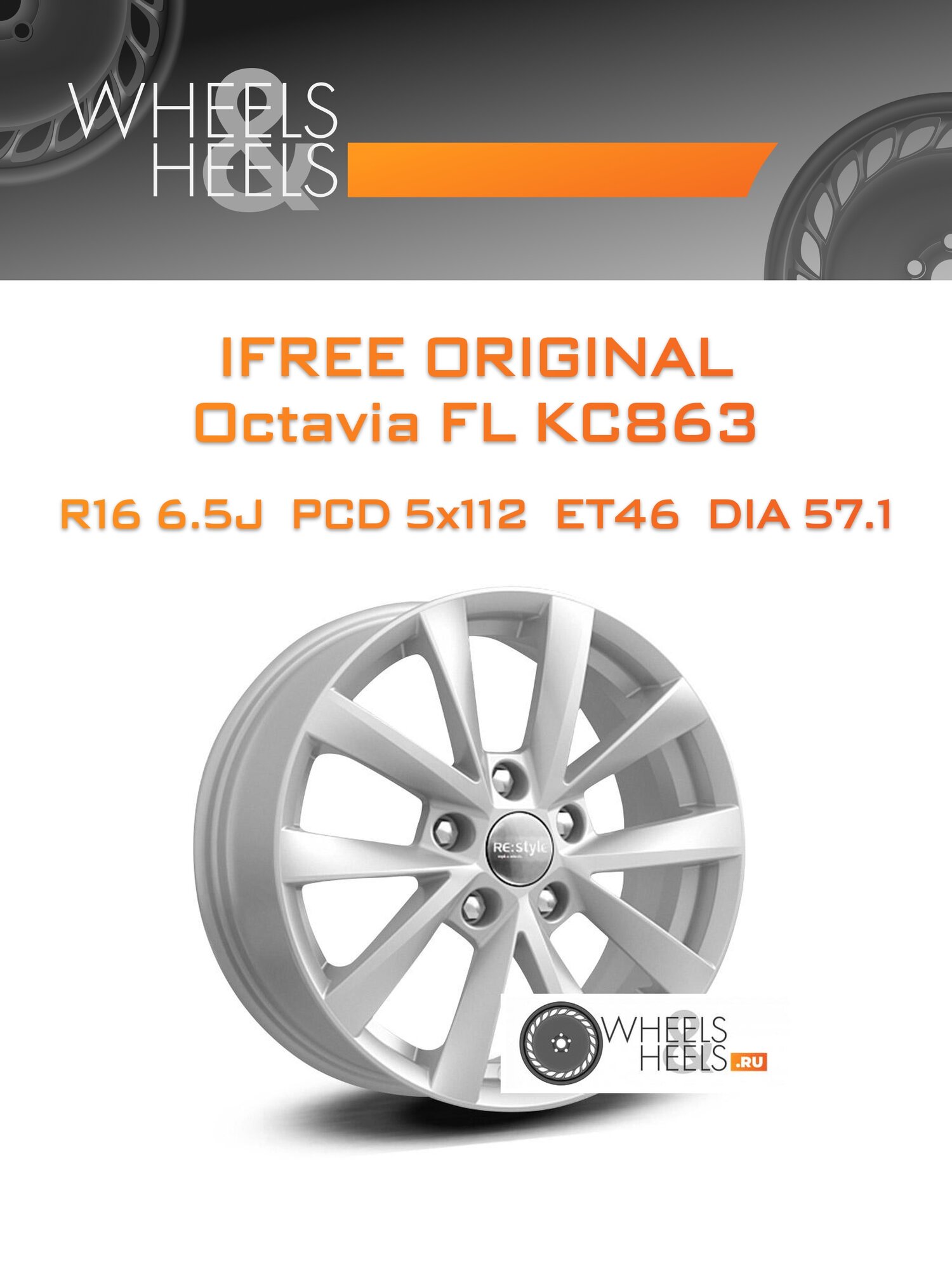 Диск автомобильный литой iFree Original Octavia FL КС863 16x6.5 5x112 et46 dia57.1 Серебристый